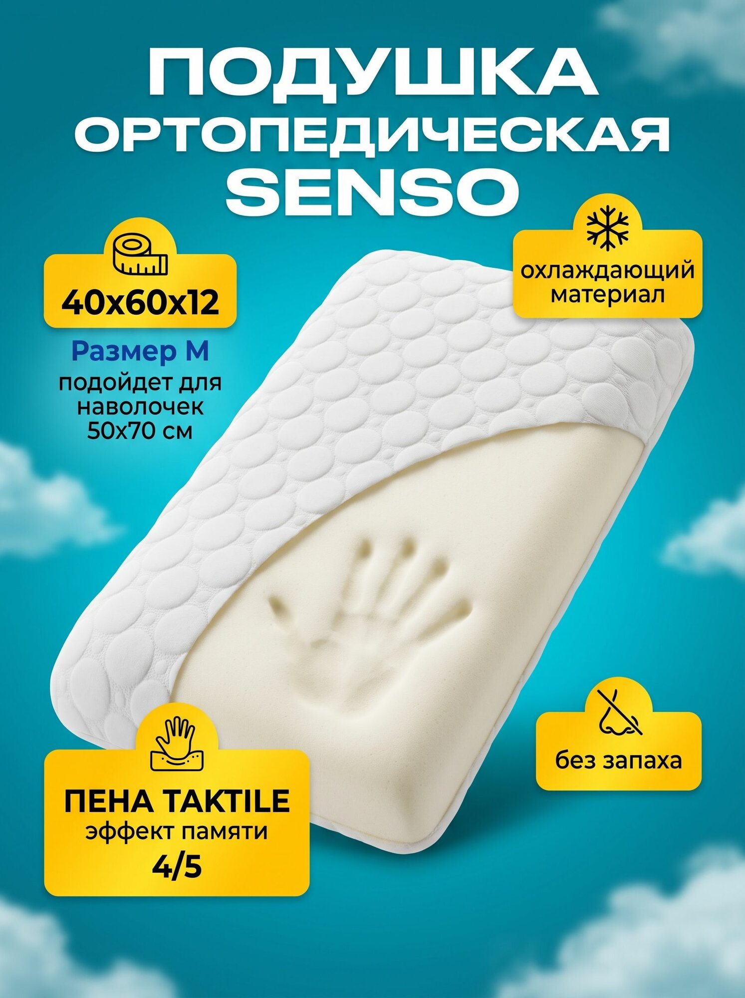 Подушка ортопедическая для сна с эффектом памяти Temptation Senso M анатомическая memory foam 40х60