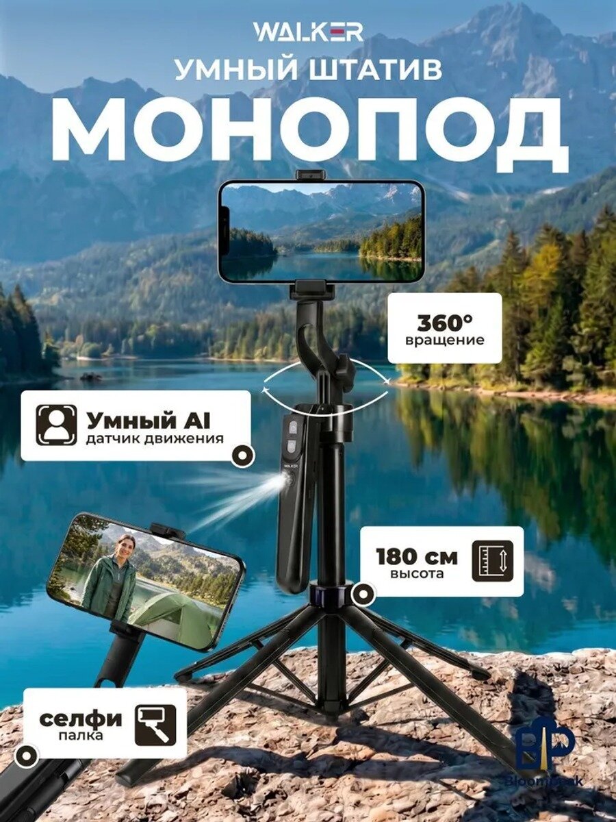 Умный штатив для телефона напольный с датчиком движения 1.8 м , монопод квадропод настольный muyanchuang