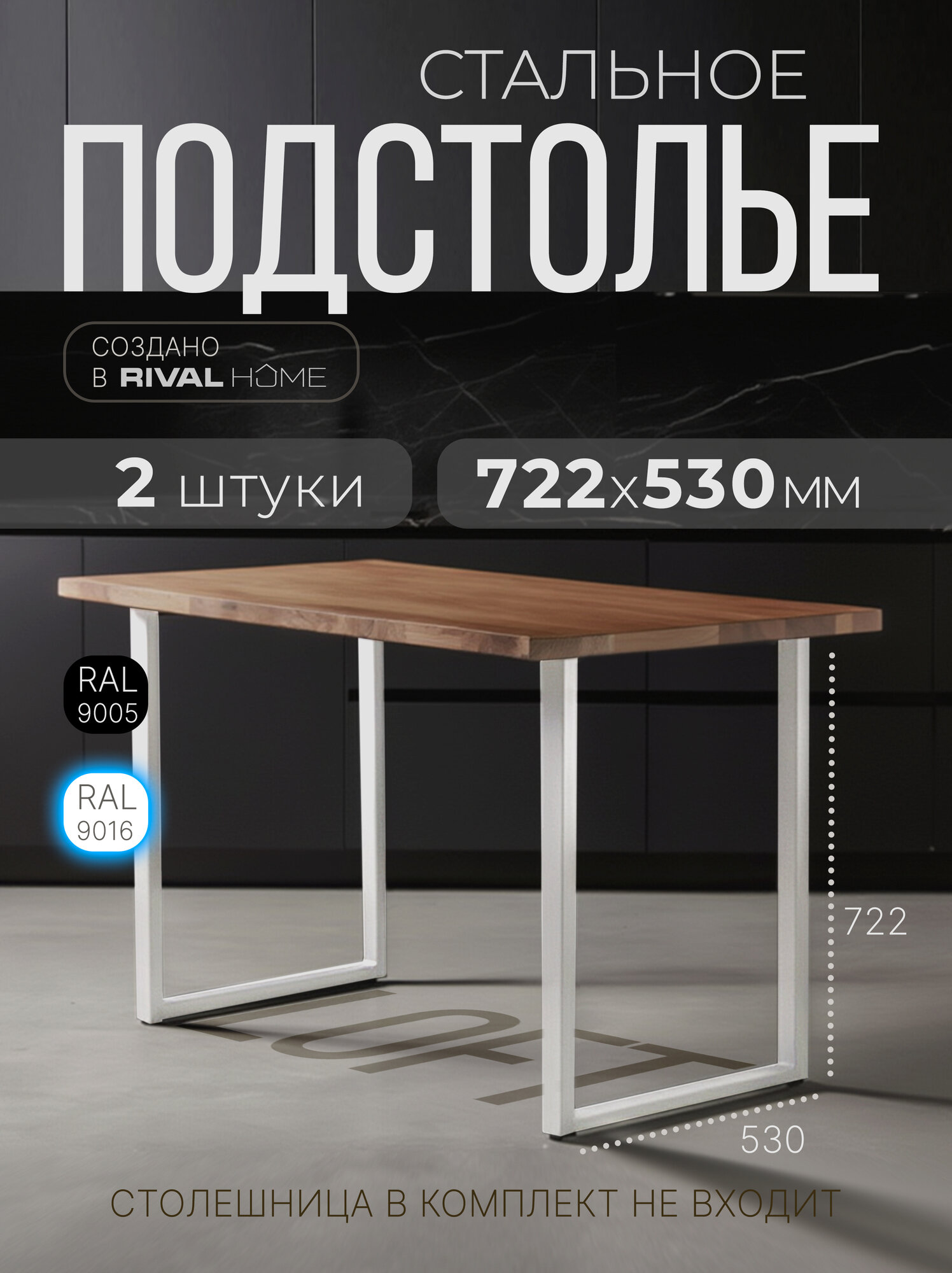 Подстолье для стола металлическое лофт, основание, опора, ножки для стола и мебели белые 2 шт, 72.2х53 см