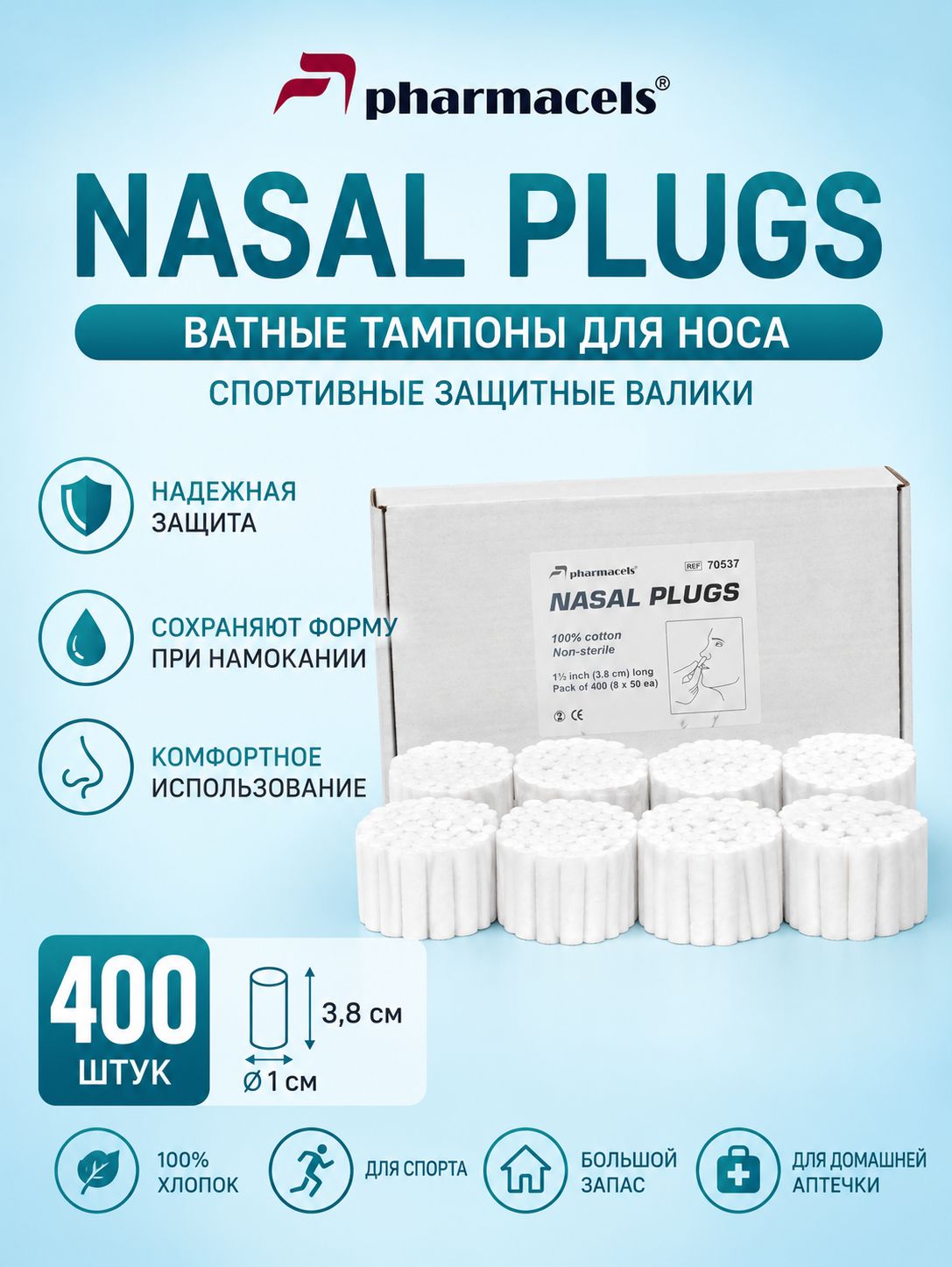 Тампоны для носа (ватные валики), защитные 400 штук Nasal Plugs Pharmacels