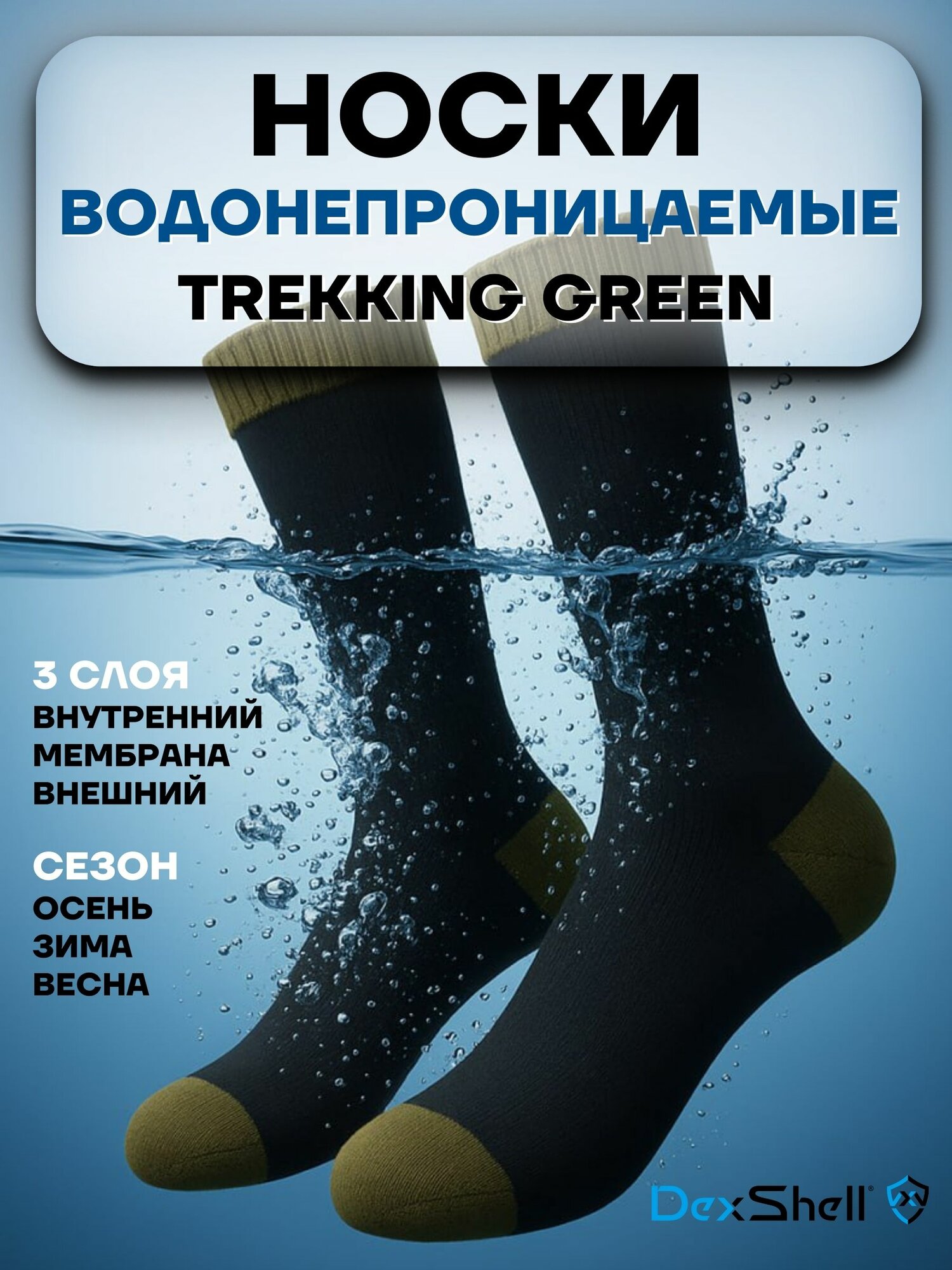 Носки DexShell Trekking Green DS636