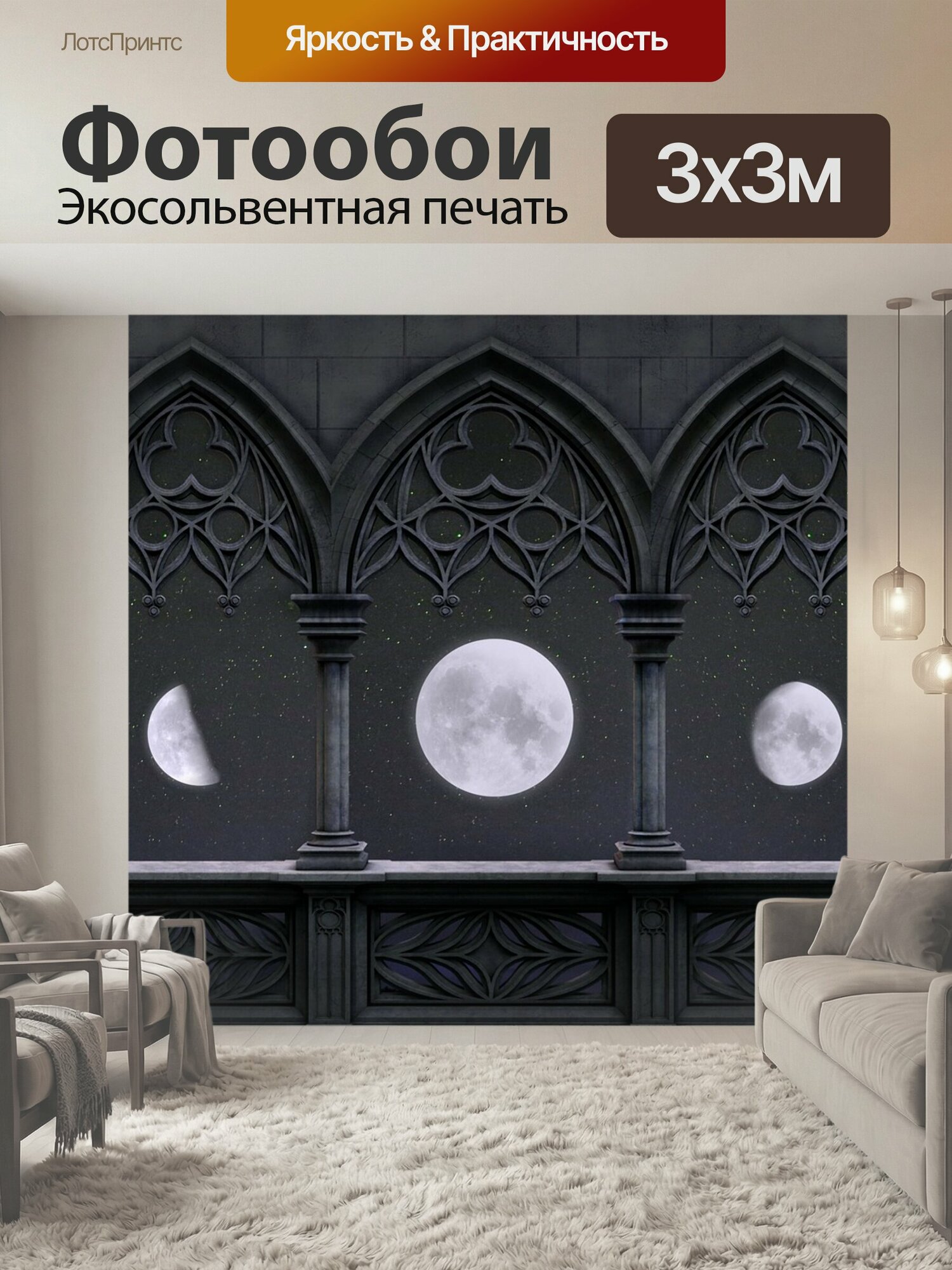 Фотообои "Фаза луны, ночная звезда, свет луны" 300x300 см. экосольвентная печать