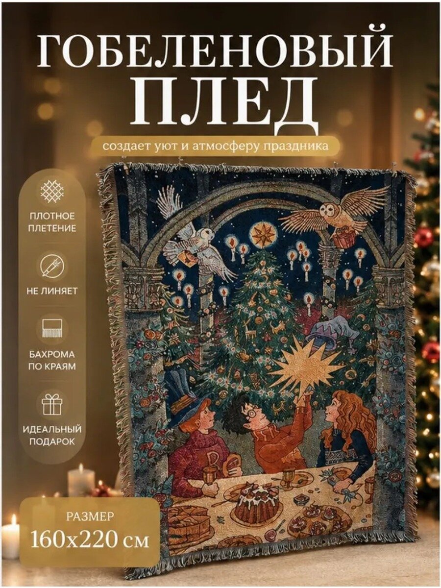 Плед 220x160 см полиэстер жаккардовый новогодний разноцветный