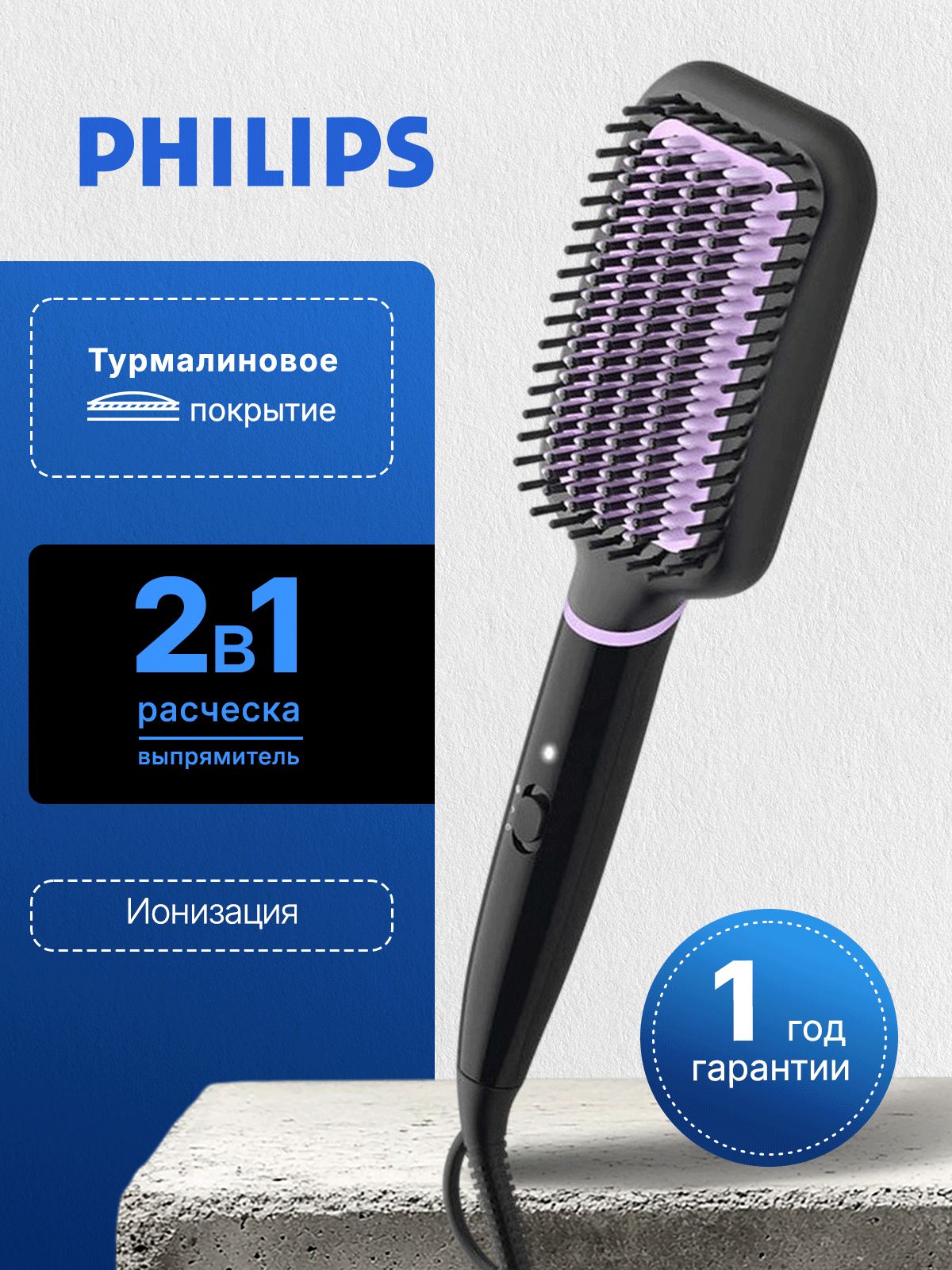 Расческа-выпрямитель PHILIPS BHH880/00