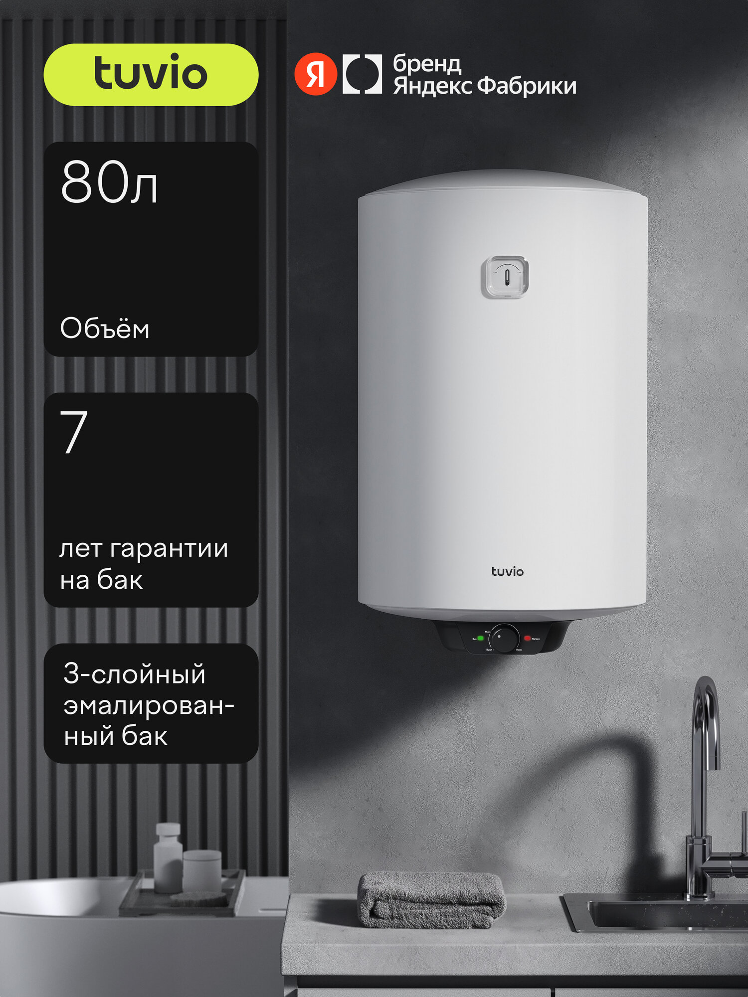 Водонагреватель накопительный 80 л, 1500 Вт, Tuvio HES08MW11