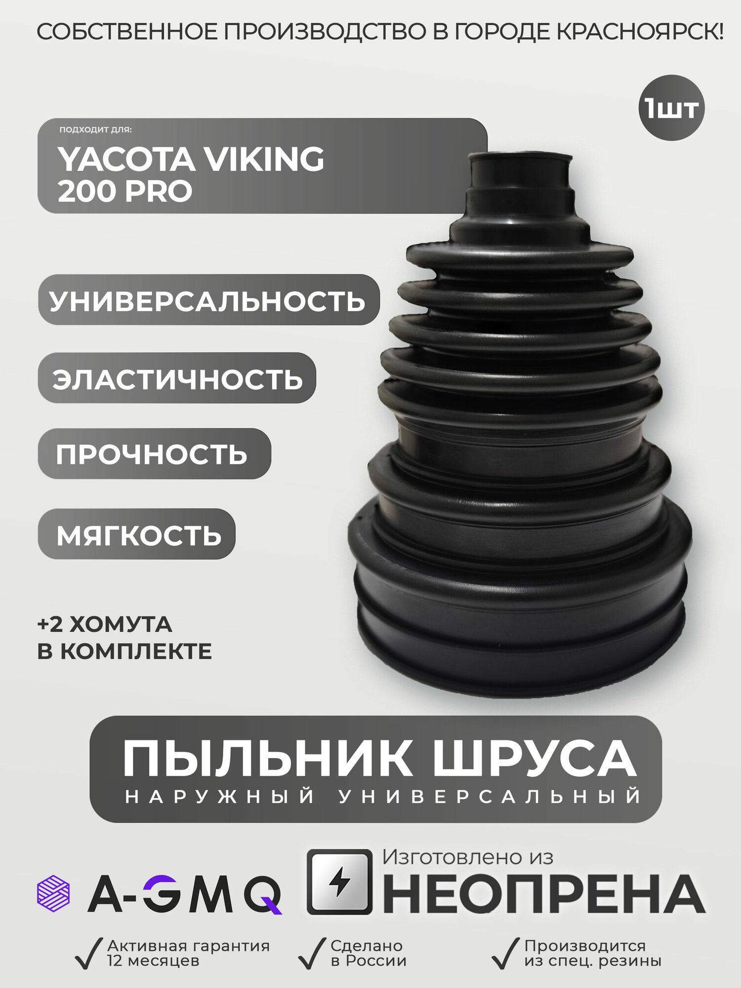 Пыльник ШРУСА на квадроцикл универсальный для Yacota Viking 200 Pro, установка без снятия гранаты, хомуты в комплекте