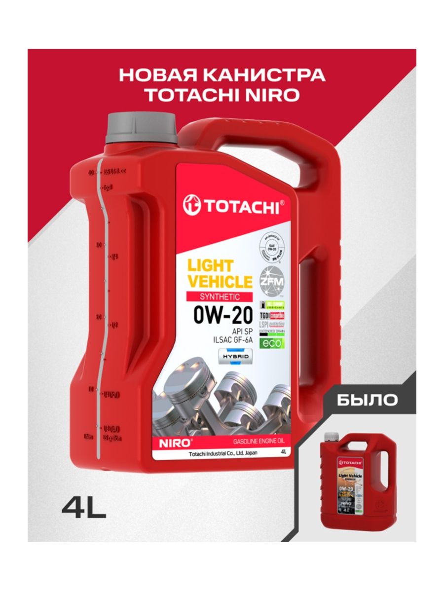 TOTACHI 0W-20 Масло моторное, Синтетическое, 4 л