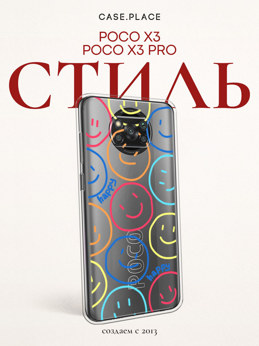 Чехол на Xiaomi Poco X3/Poco X3 Pro / Сяоми Поко X3/Поко Х3 Про с принтом Смайлы, прозрачный
