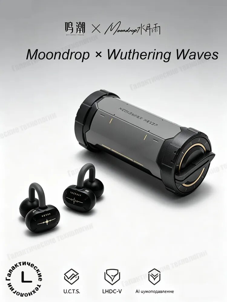 Наушники Moondrop "Wuthering Waves", беспроводные, с микрофоном, открытый тип