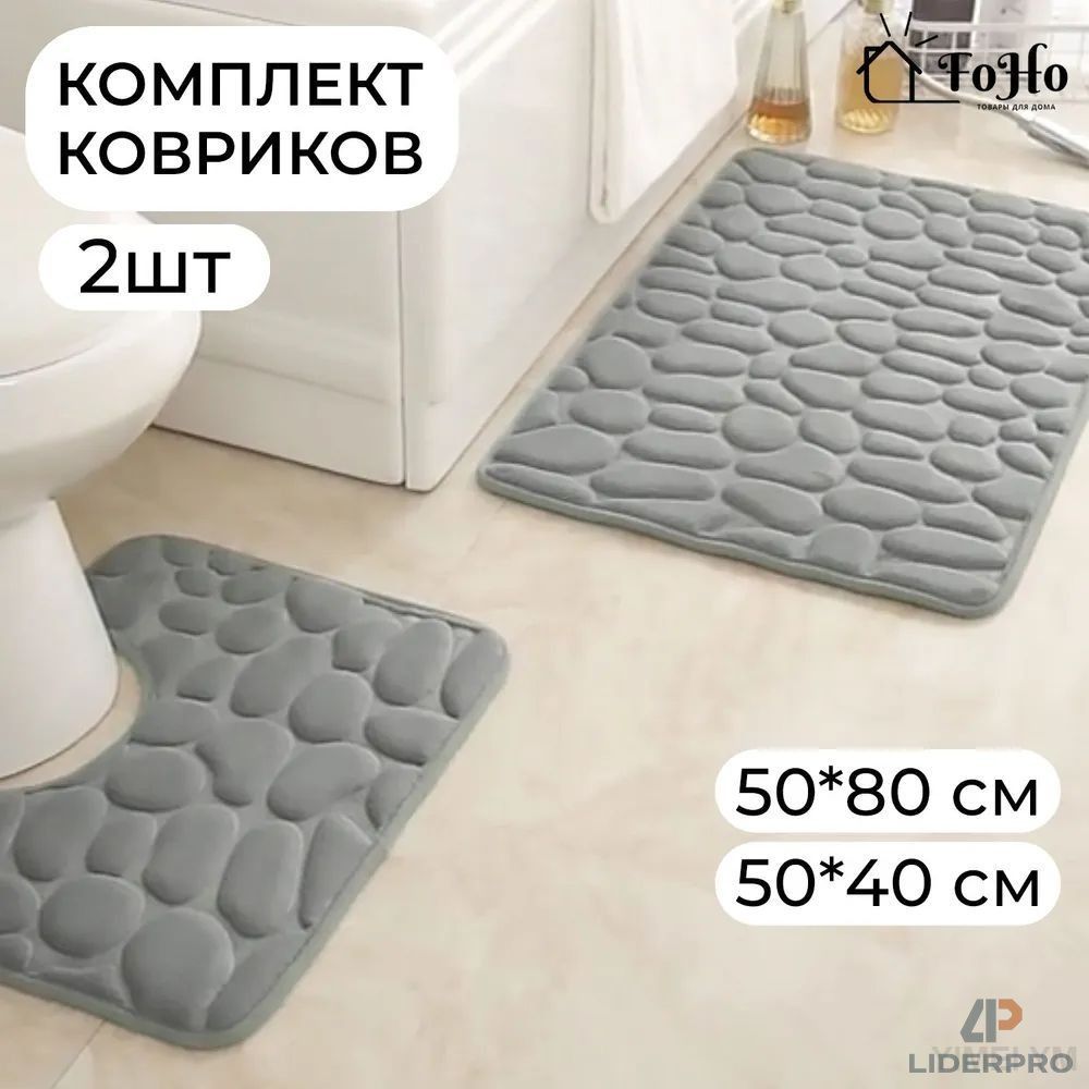 Коврик набор для ванной и туалета 50x80 см серый