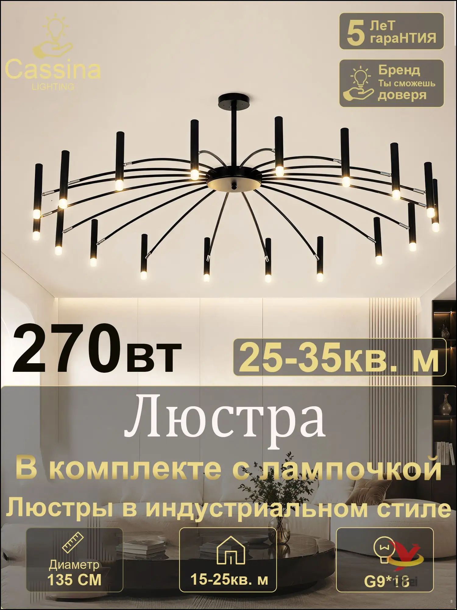 Cassina Люстра, G9, 270 Вт-x