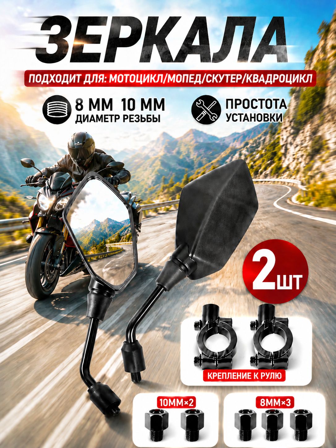 Зеркала на мотоцикл, мопед, скутер, квадроцикл, снегоход 8mm 10mm для ремонта, замены и совместимого оборудования, практ
