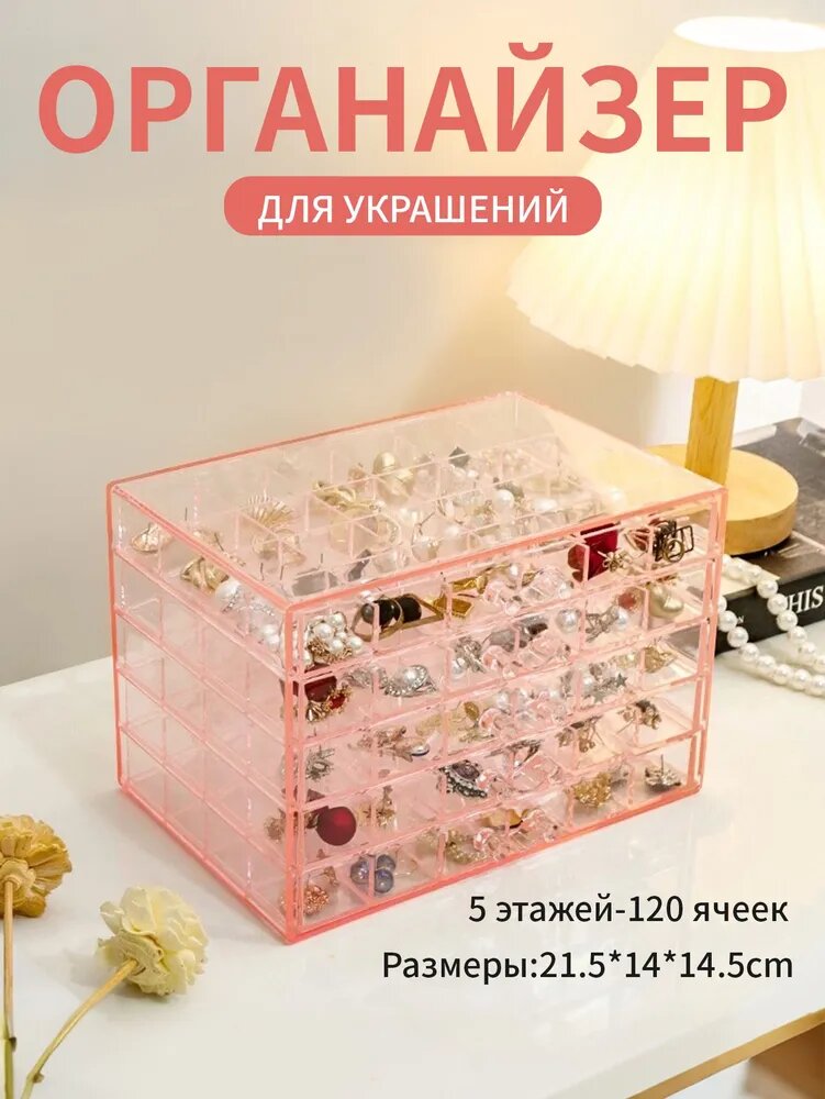 Nibiru DU Beauty Органайзер для мелочей и косметики 21.5x14x14.5 см 1 шт abs пластик светло-розовый