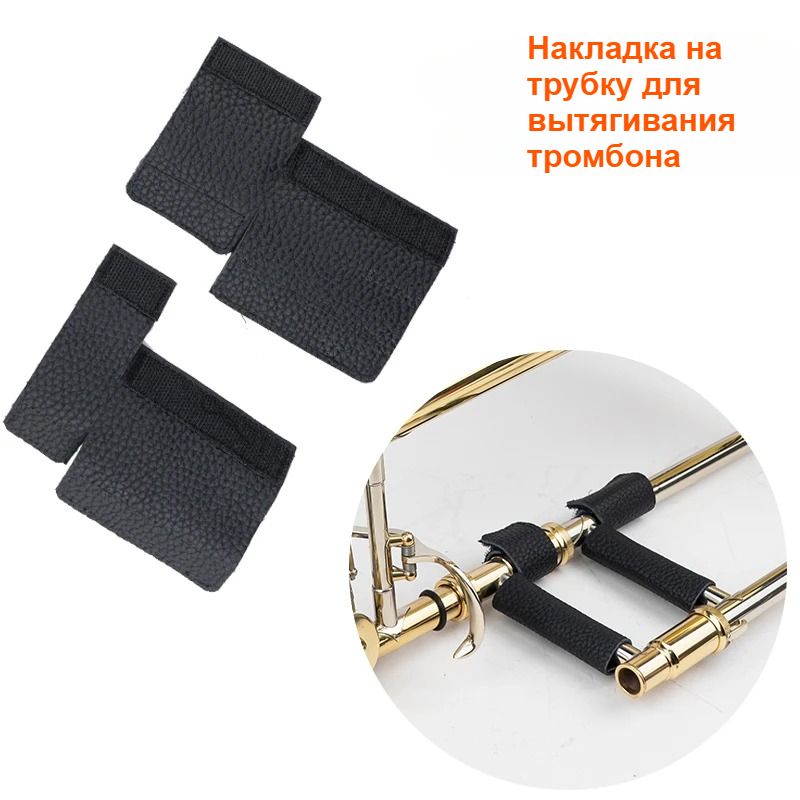 Чехол для тромбона из натуральной кожи защитная накладка на трубку нескользящий кожаный чехол
