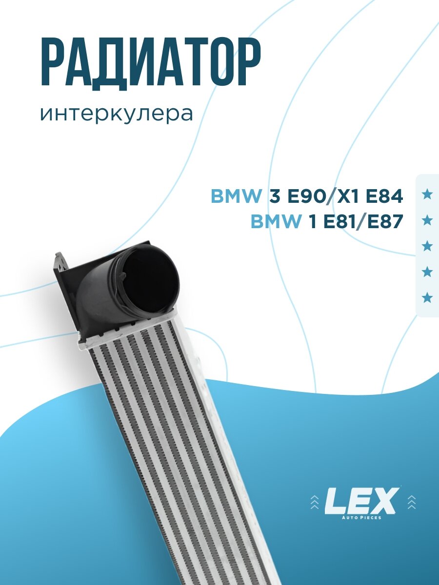 Радиатор интеркулера BMW 1 E81/E87, 3 E90, X1 E84