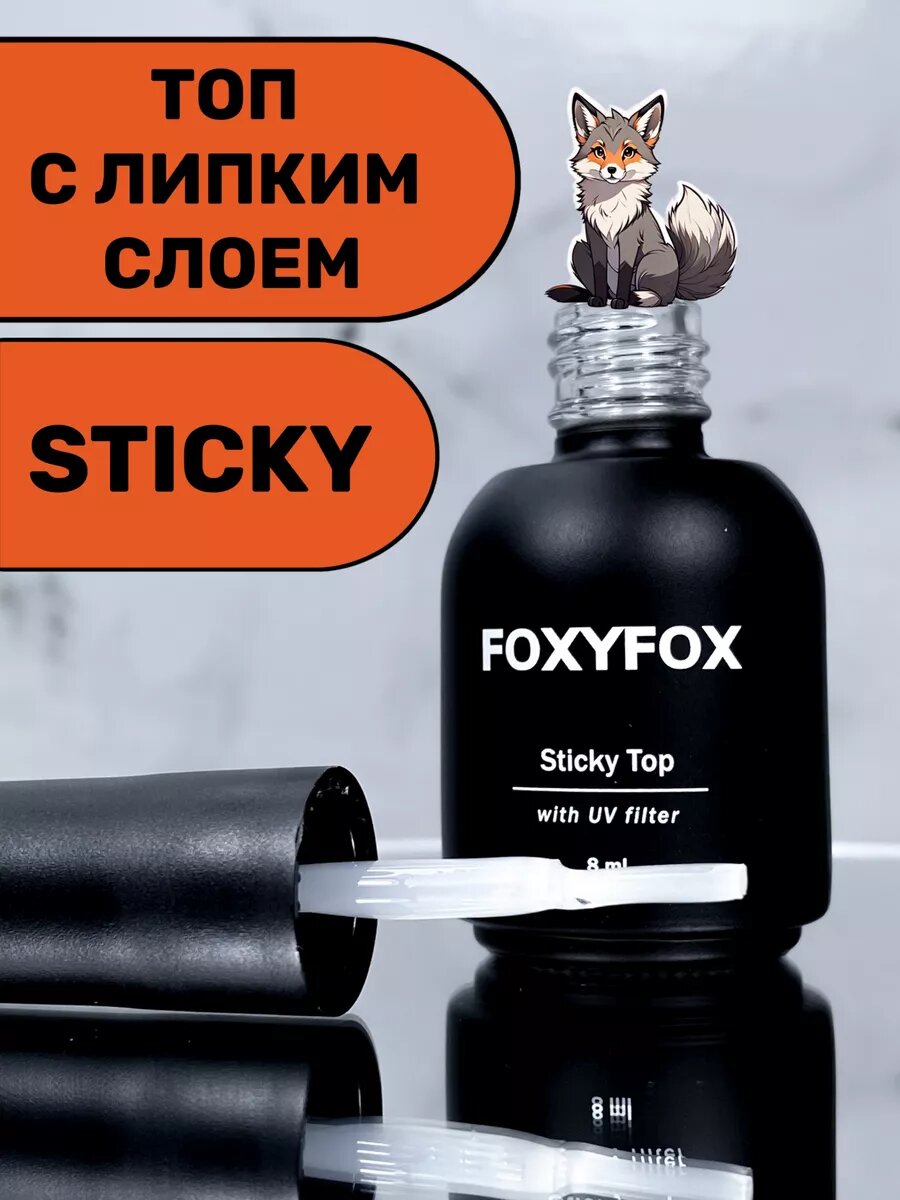 Топ с липким слоем и с уф-фильтром