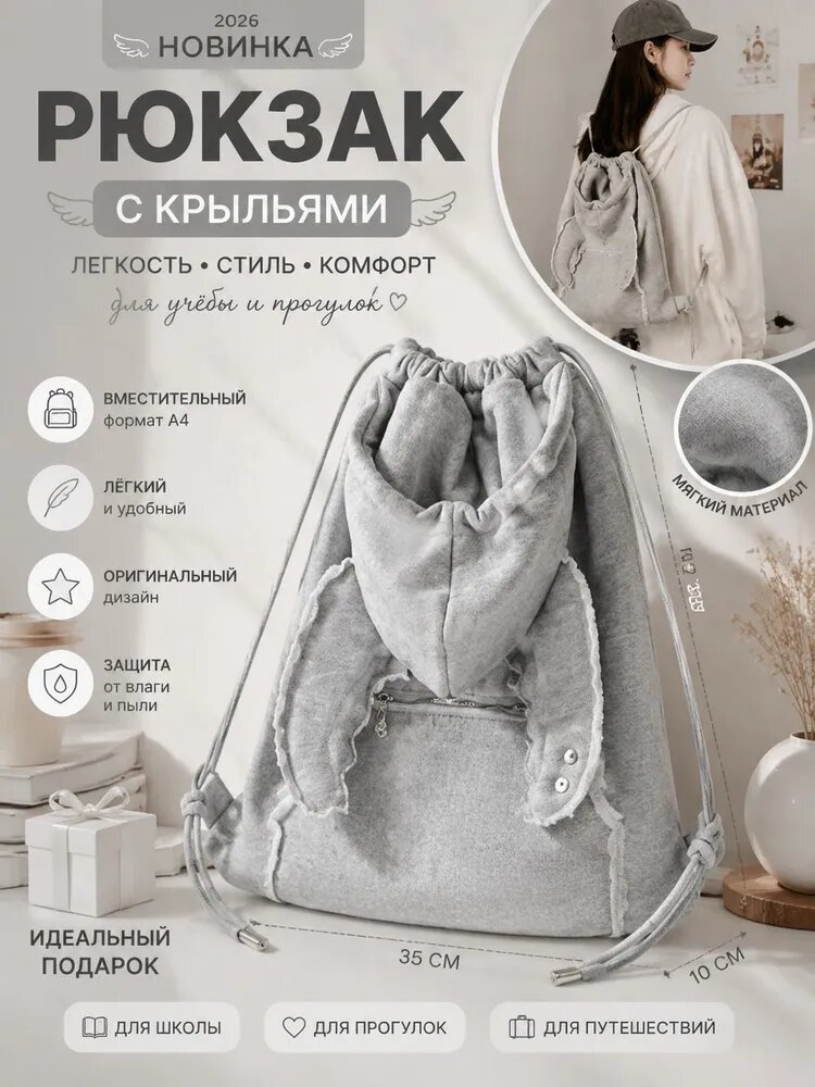 Новинка 2026! Рюкзак Y2K с крыльями handmade для дерзких модниц - сумка школьная, искусственная кожа, вмещает А4, серый