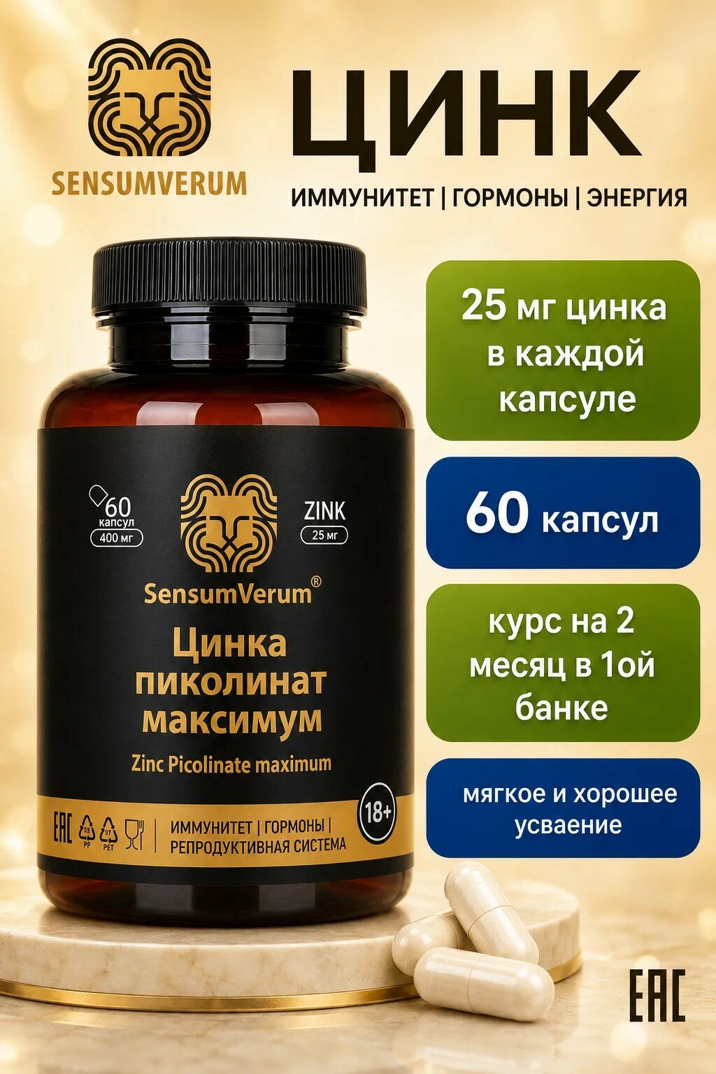 Цинк пиколинат 60 капсул, Zinc Picolinate, цинк в капсулах для иммунитета, кожи, волос и ногтей