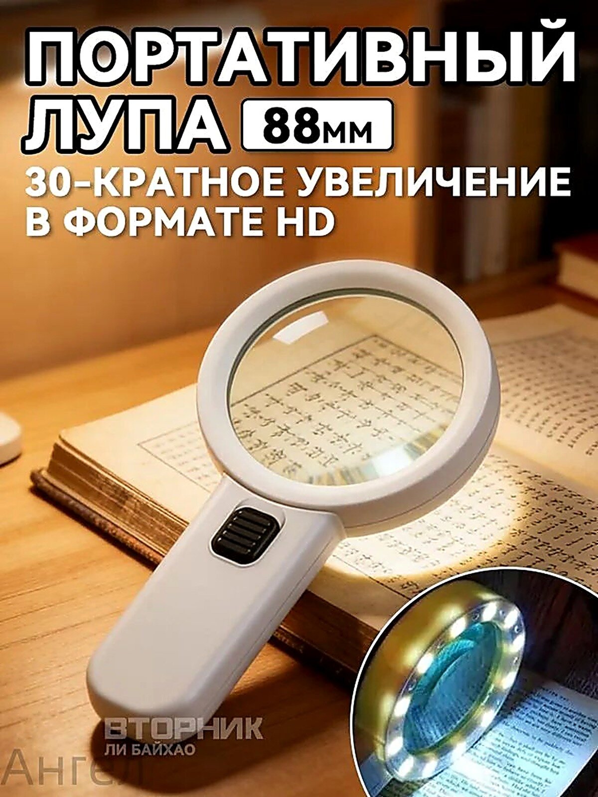 Лупа 30-кратная, диаметр: 80 мм, Лупы увеличительные, компактный