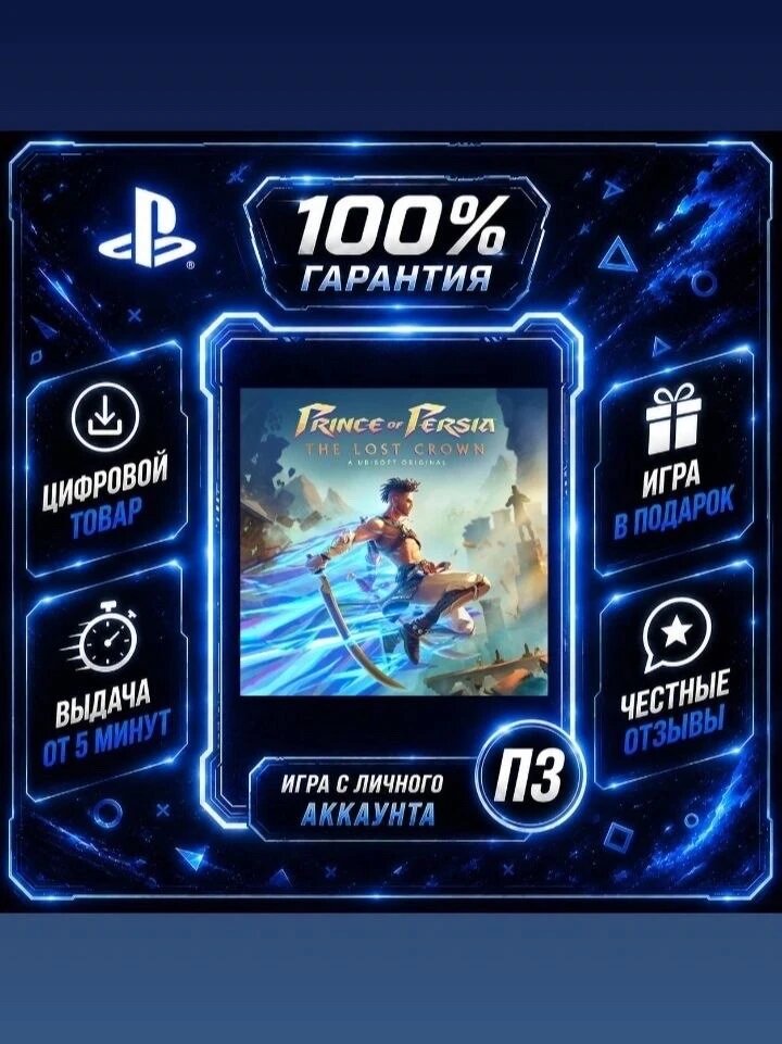 Prince of Persia The Lost Crown Ps4 Ps5 Цифровая версия П3, Лучшая цена, без диска