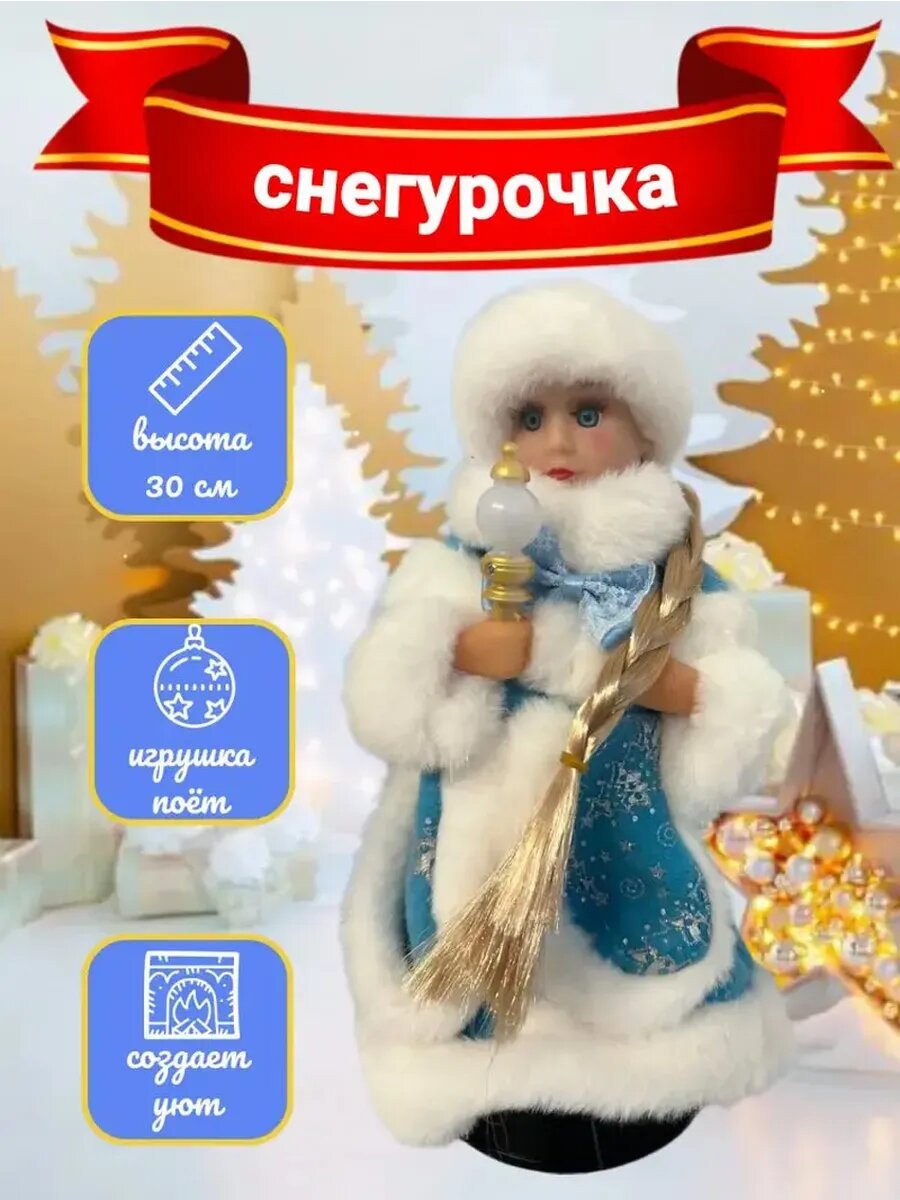 Очаровательная новогодняя кукла-Снегурочка