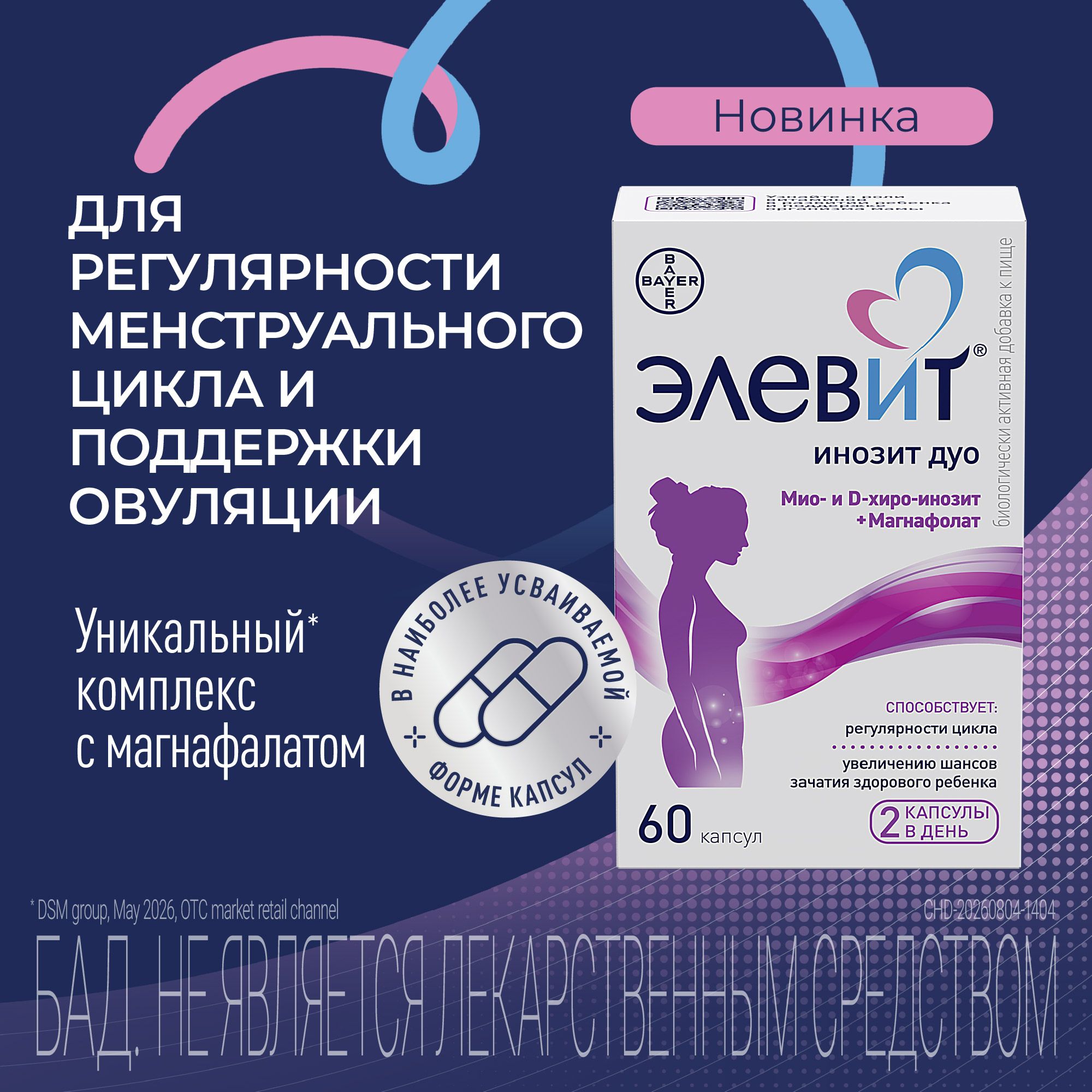 Элевит Инозит Дуо, капсулы 610 мг, 60 шт.