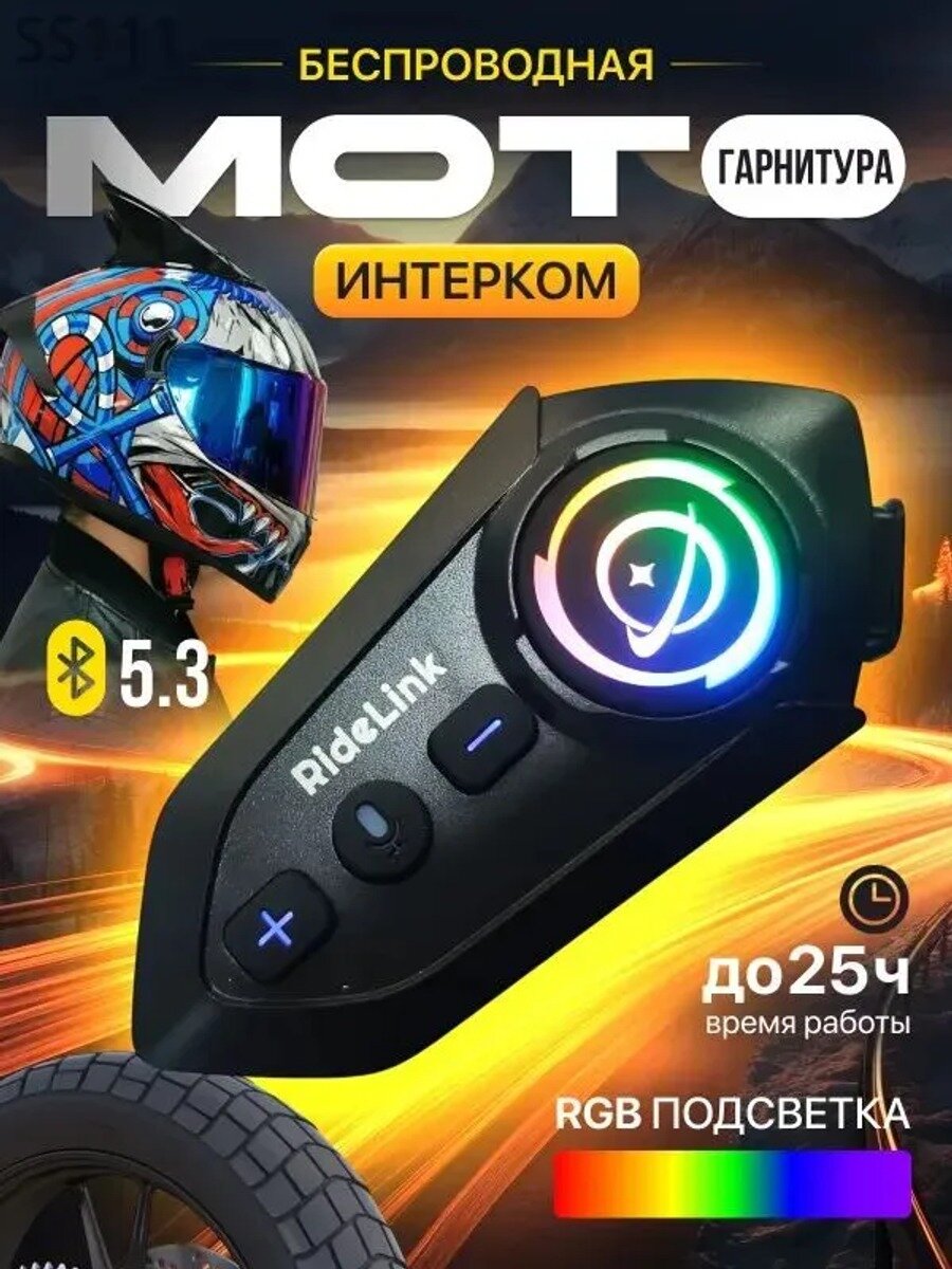 Bluetooth 5.3 мотогарнитура R12PRO для шлема с интеркомом, автоматический ответ