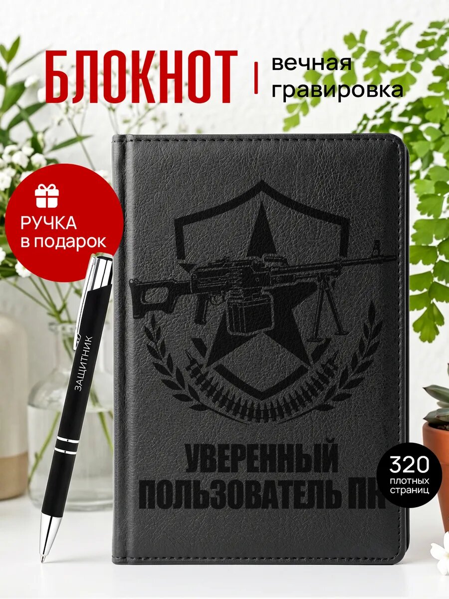 Ежедневник пулемётчику военнослужащему бойцу