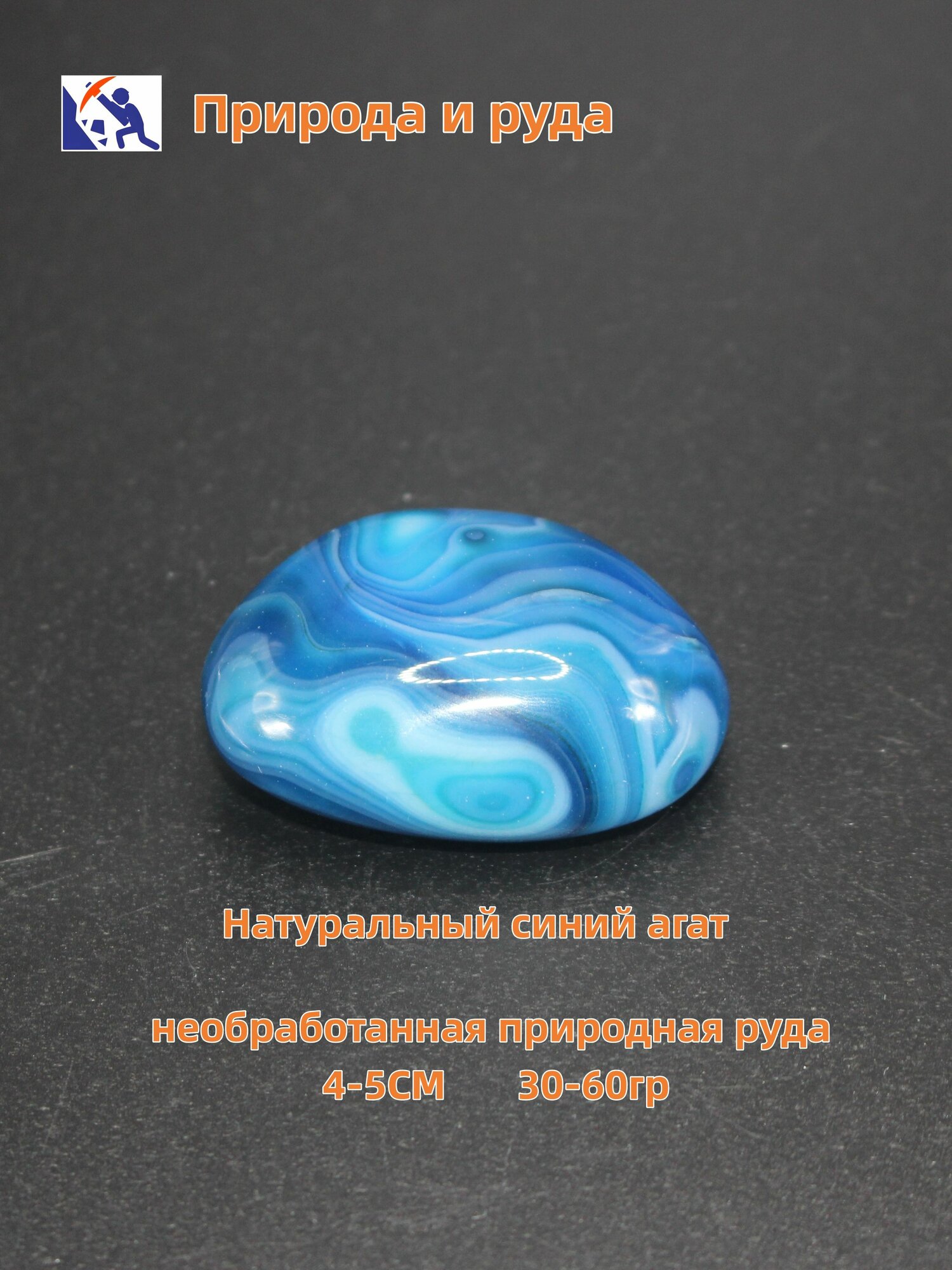 Натуральный синий агат, 4-5CM,30-60гр