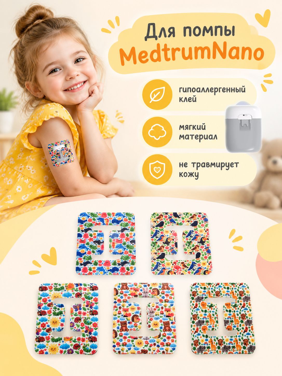 Тейп для инсулиновой помпы Medtrum TouchCare Nano (Медтрум Нано), 5 шт, патч