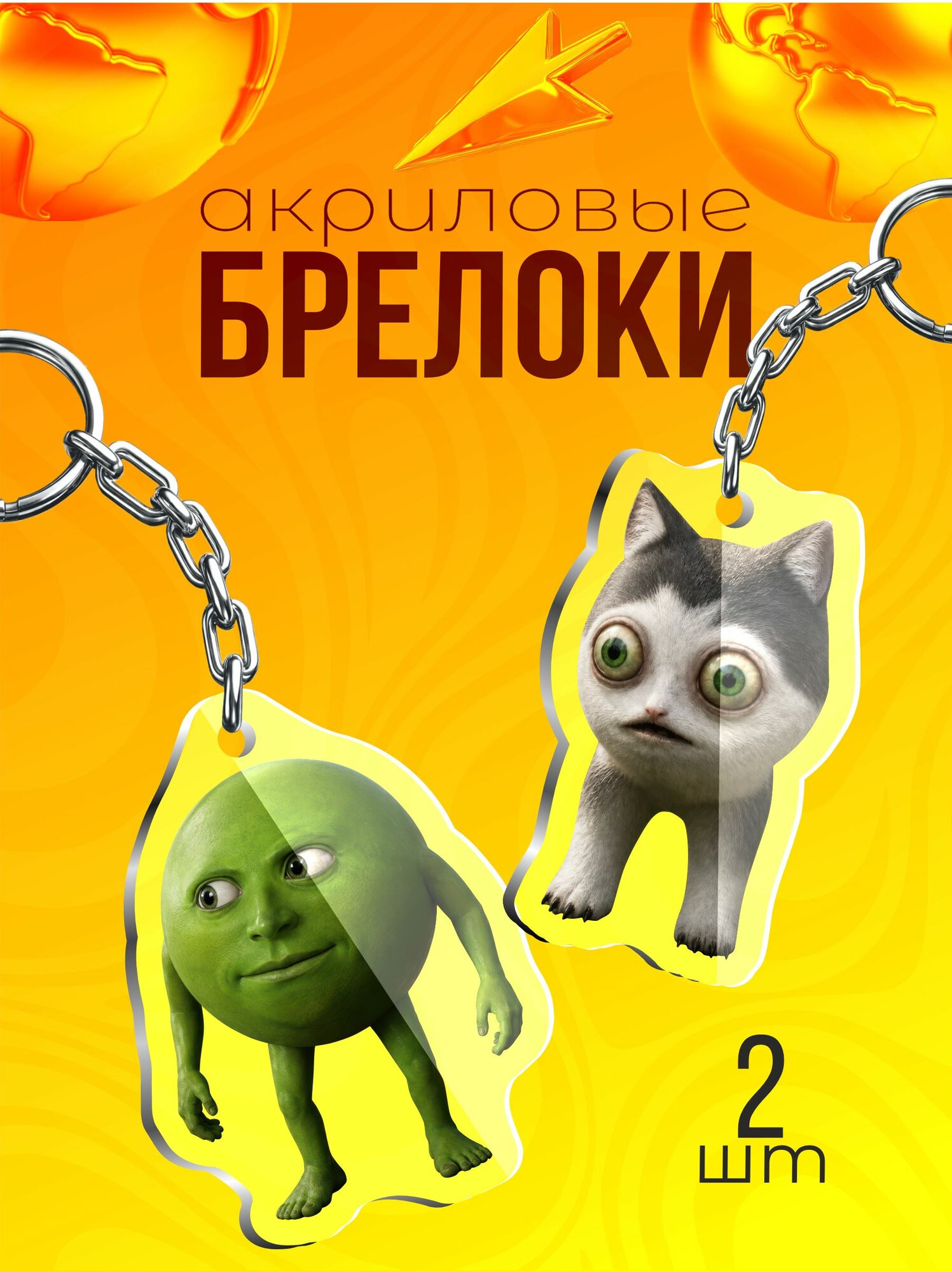 Брелок Sticker Joy