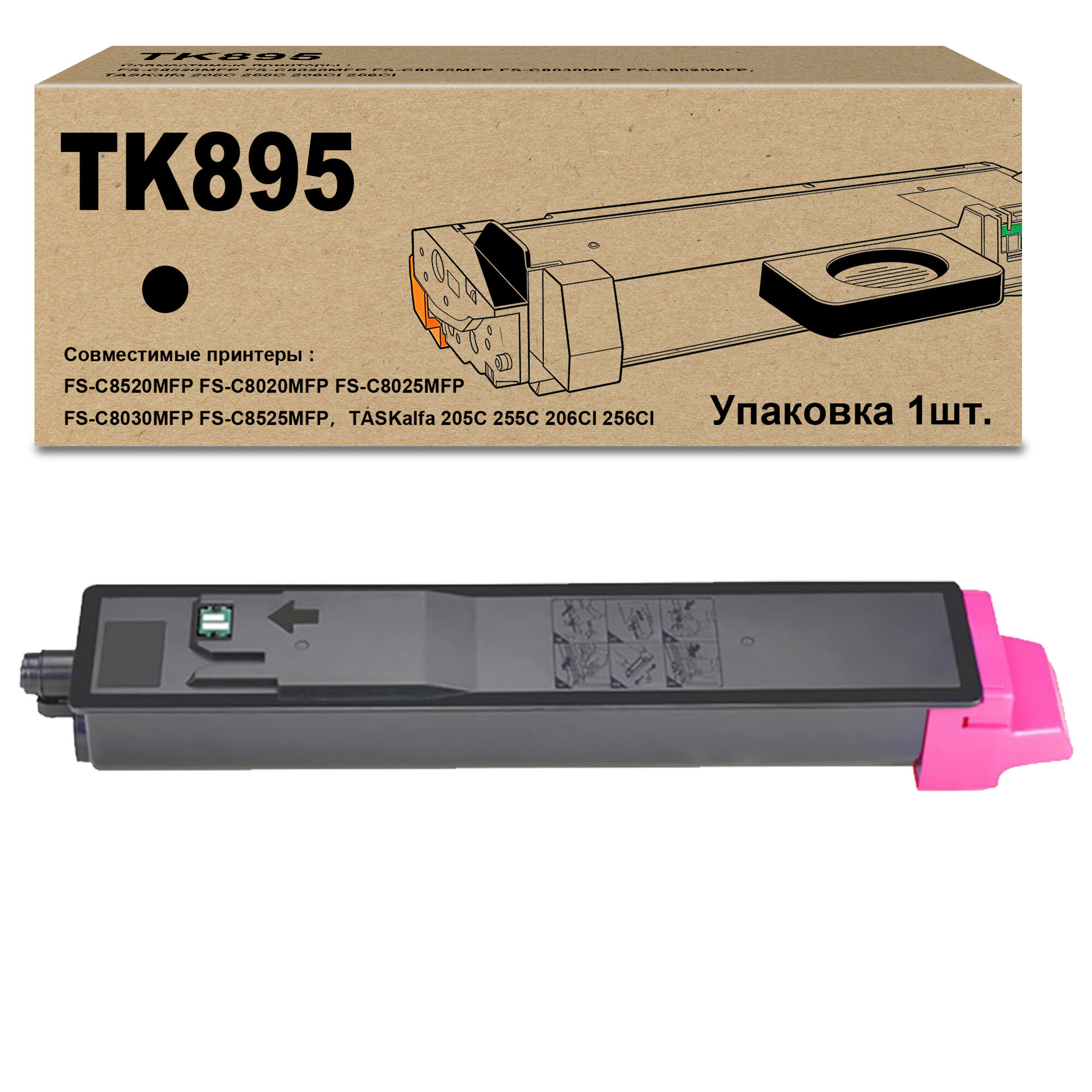 Совместимый набор TK-895 (CMYK) для Kyocera FS-C8520MFP/C8030MFP/Taskalfa 205C/255C – чёрный и цветные, 1 шт.