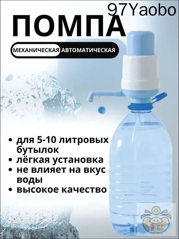 Помпа механическая А6 на бутыль 5-10 литров