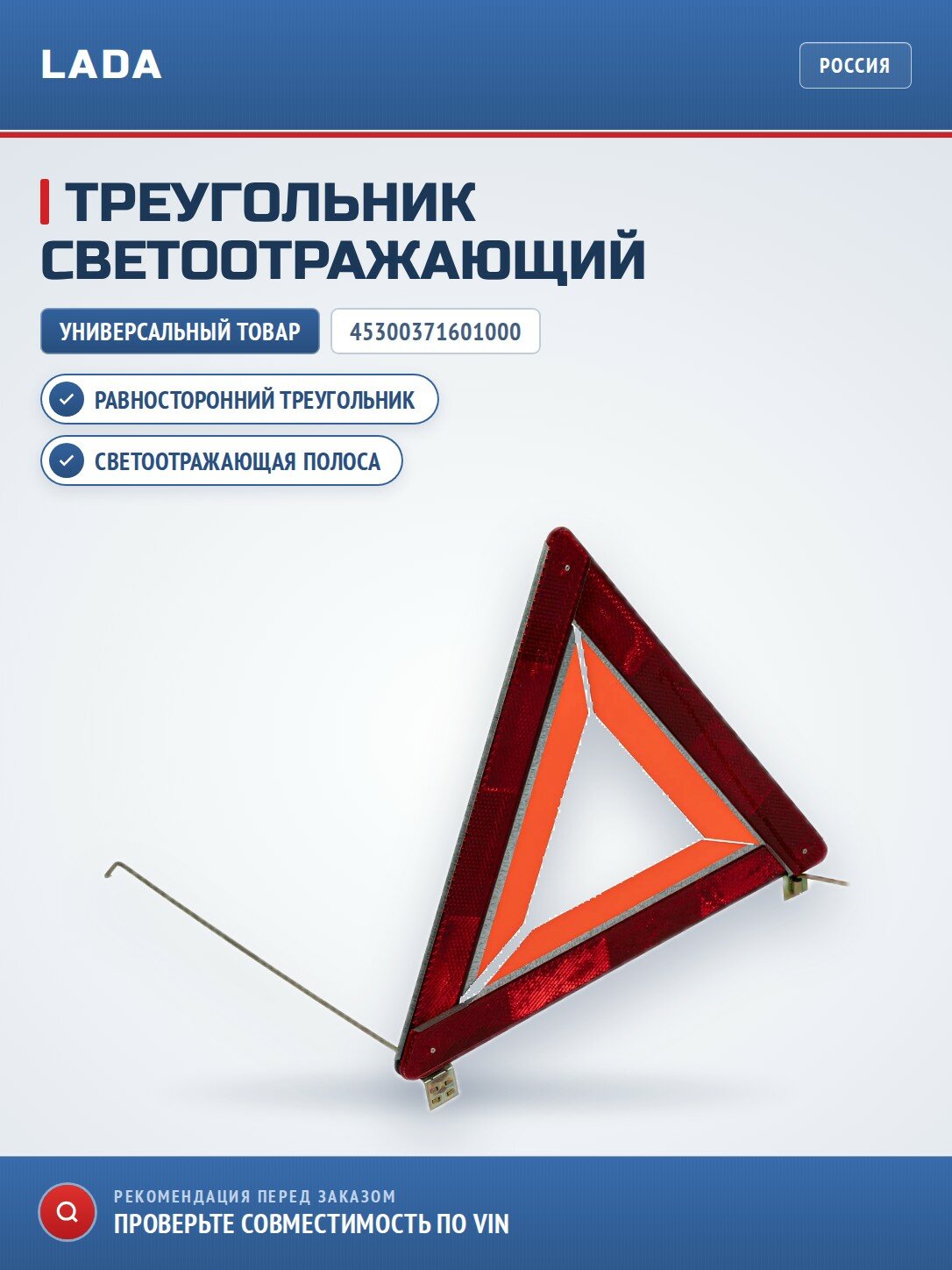 Треугольник светоотражающий