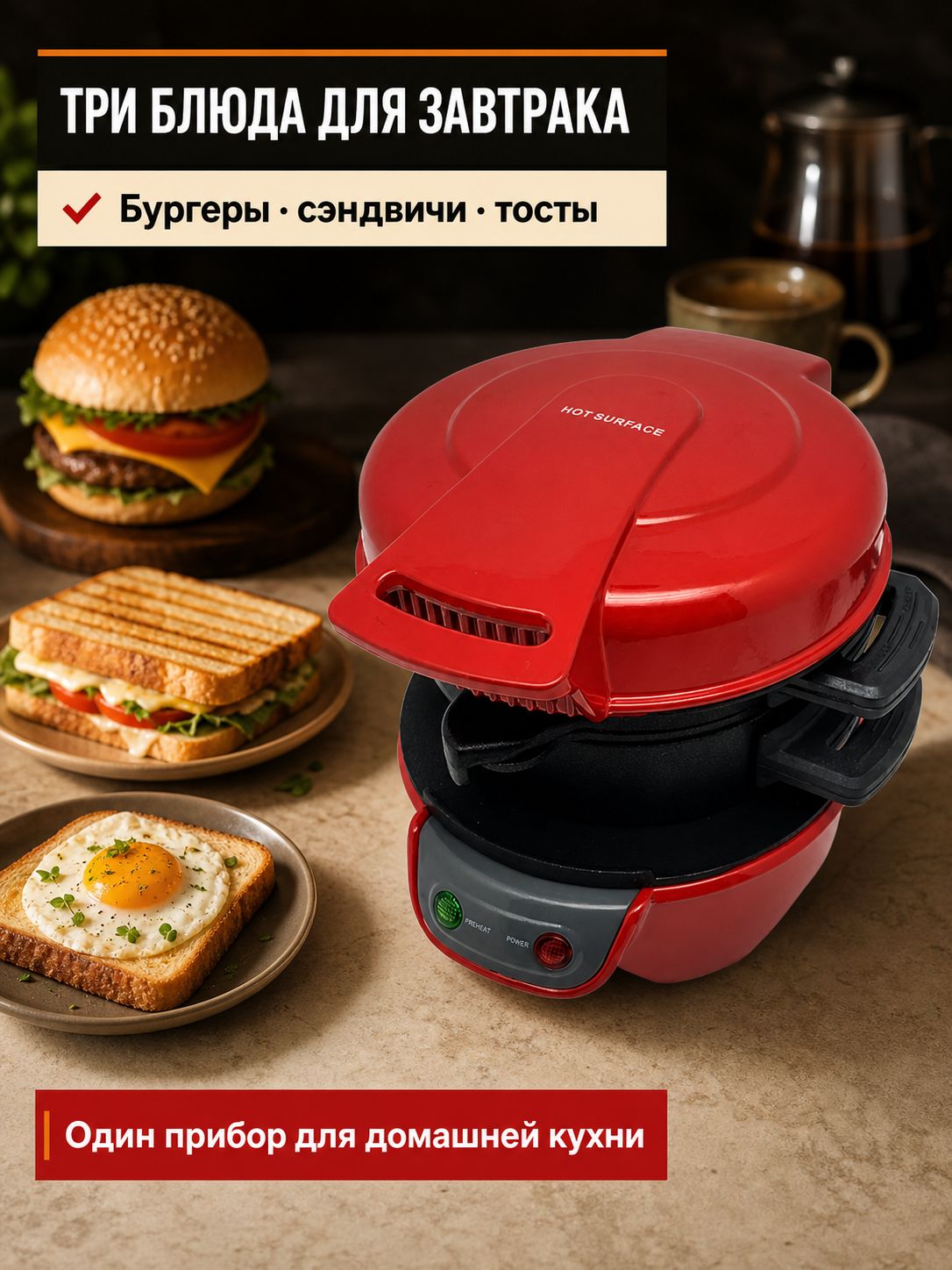 Мультиварка Бургерница-сэндвичница — фото 1