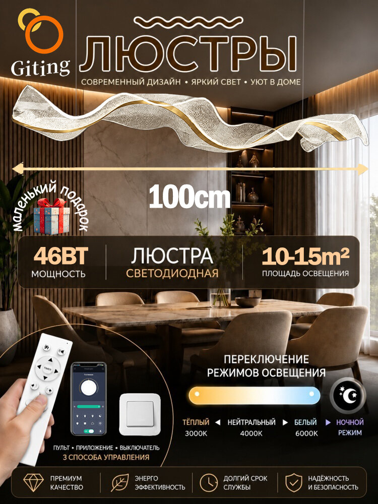 Giting Люстра, LED, 46 Вт