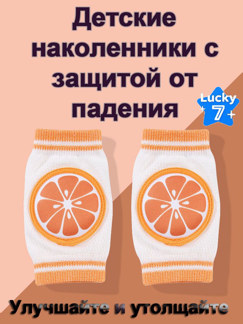 Наколенники защитные детские для ползания и ходьбы, от падений,