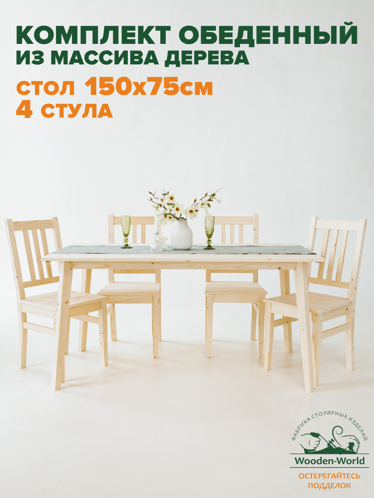 Стол и стулья для кухни (стол 150х75см + 4 стула) обеденная группа для кухни из массива дерева