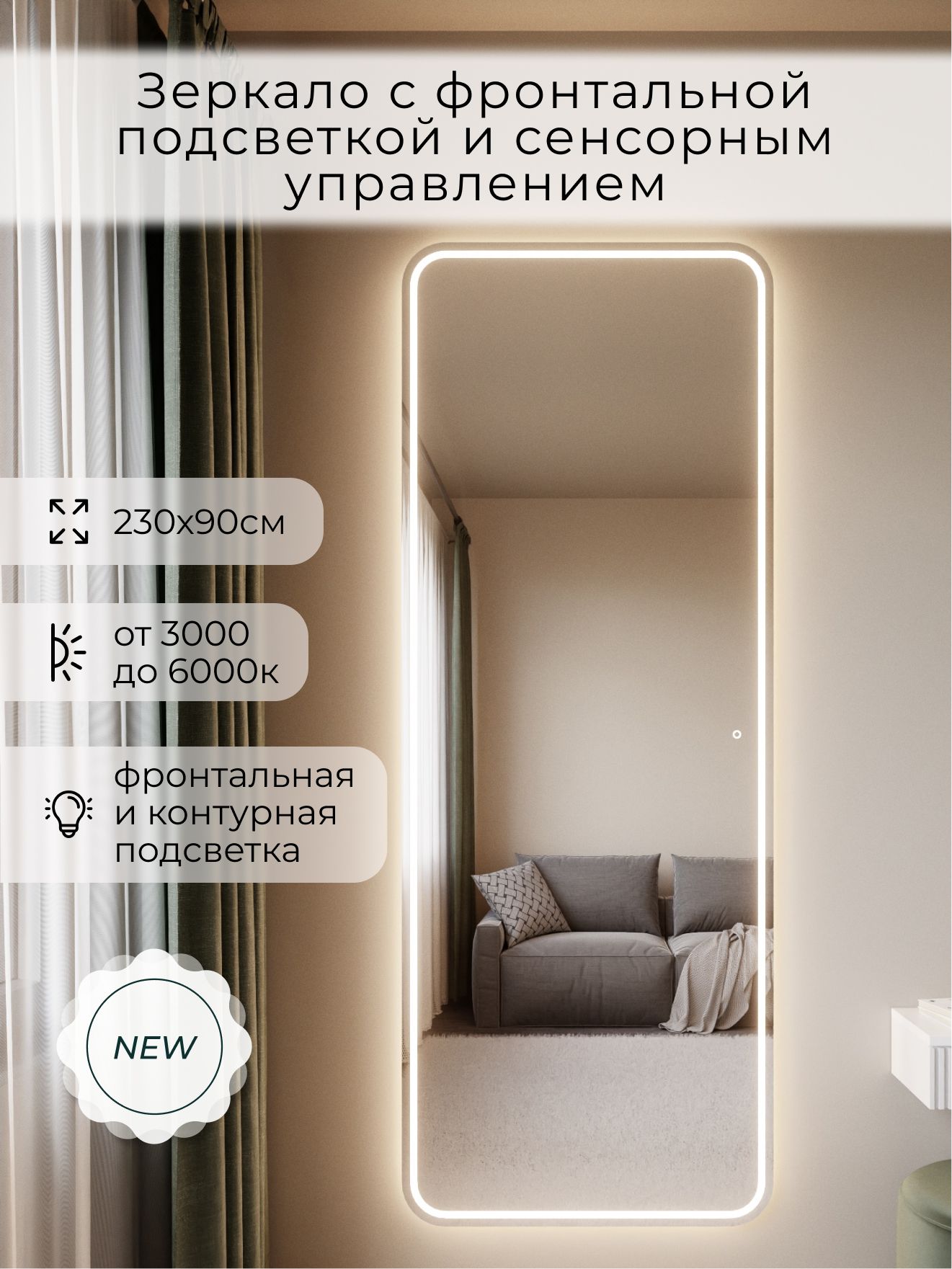 Зеркало настенное 230х90 см. мягкий квадрат ALUMIRROR с фронтальной подсветкой сенсорное