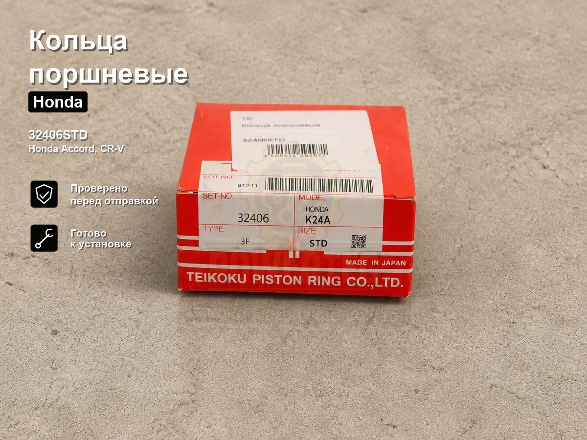 Кольца поршневые 32406STD TP HONDA