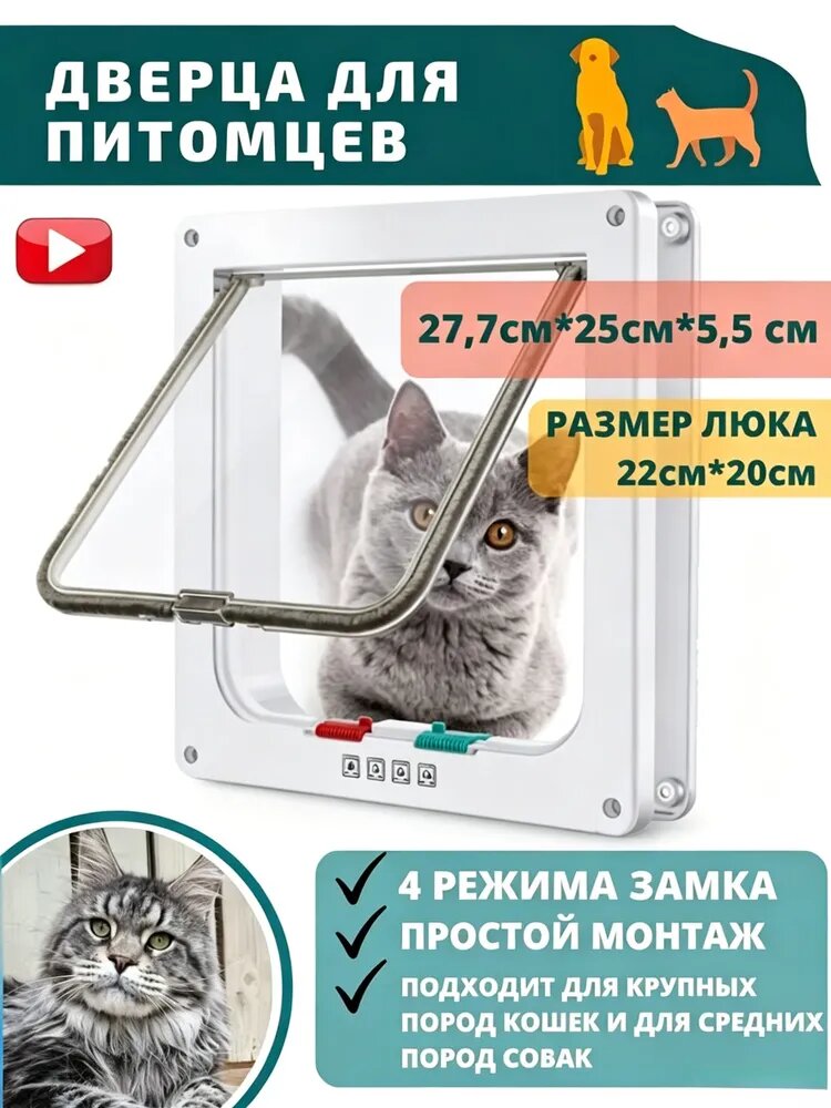 Дверца для животных