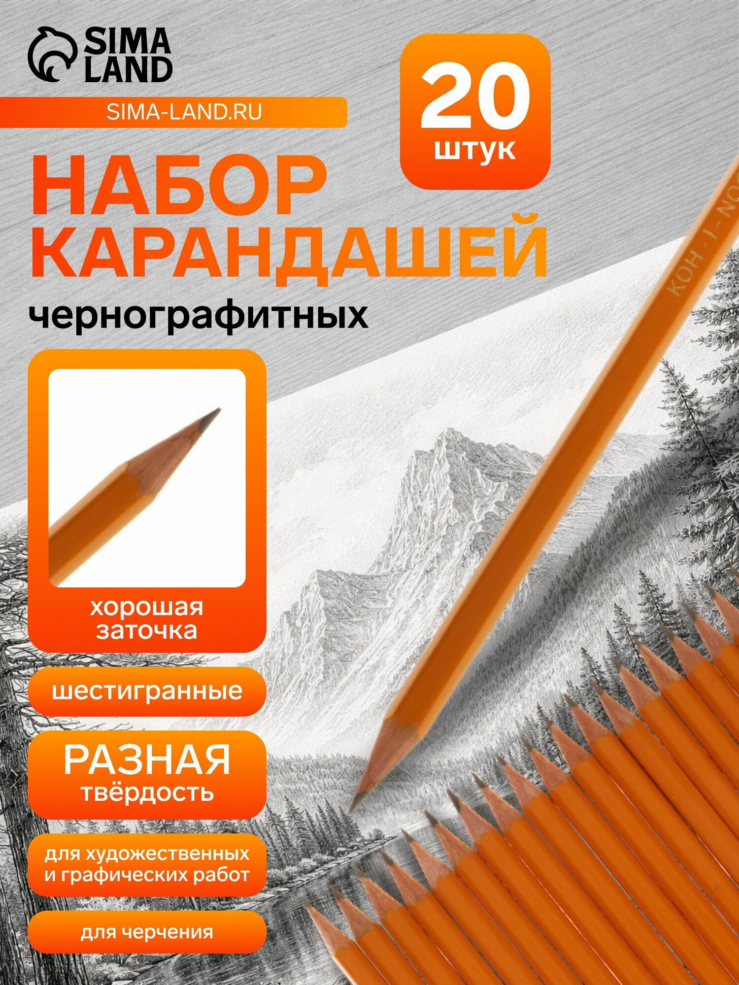 Набор карандашей чернографитных разной твердости 20 штук 1500 НВ, F, B8-H10, пакет, европодвес