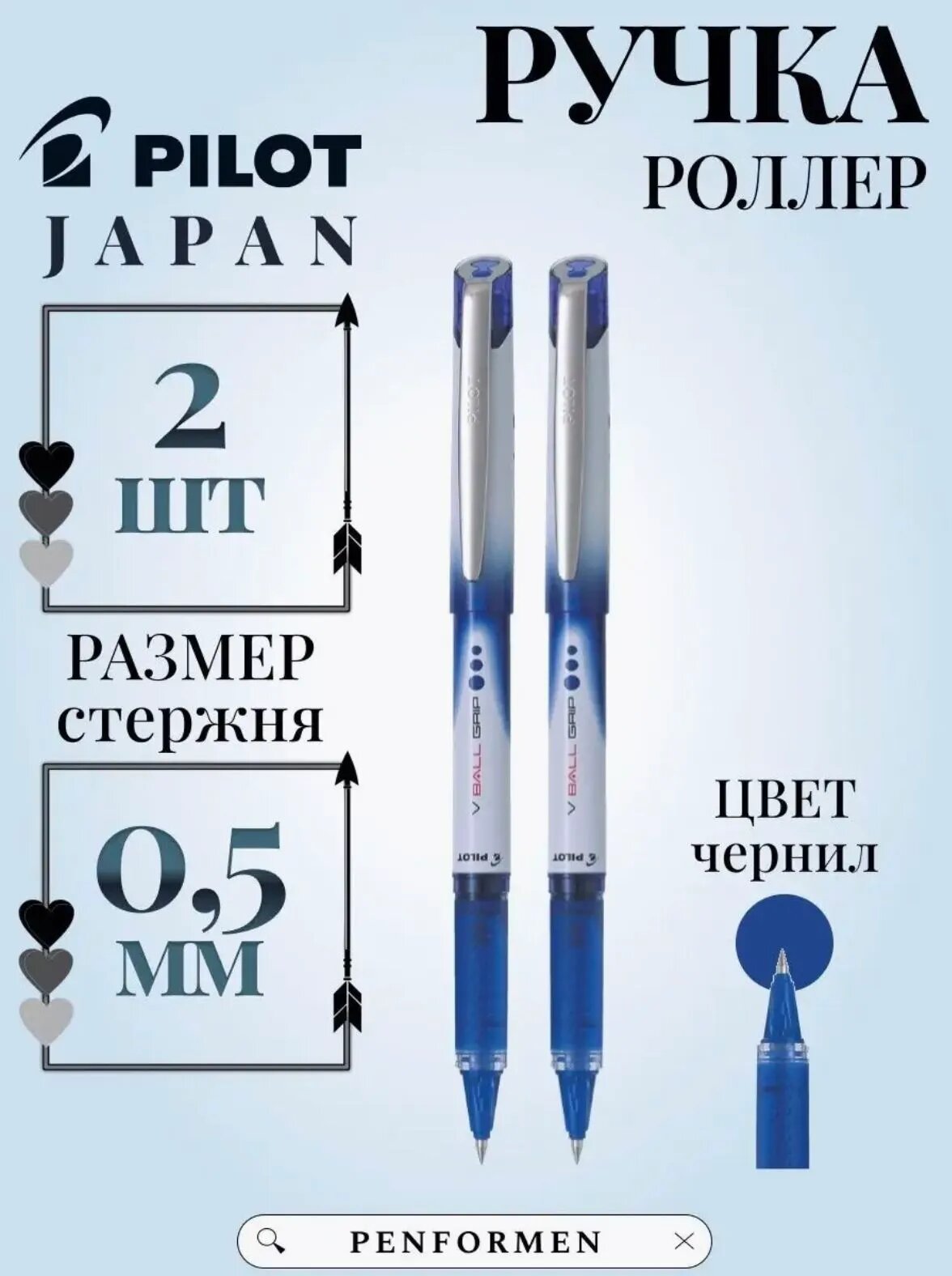 Ручка Роллер Pilot V-Ball Grip Синие Чернила, 2 шт (BLN-VBG5)