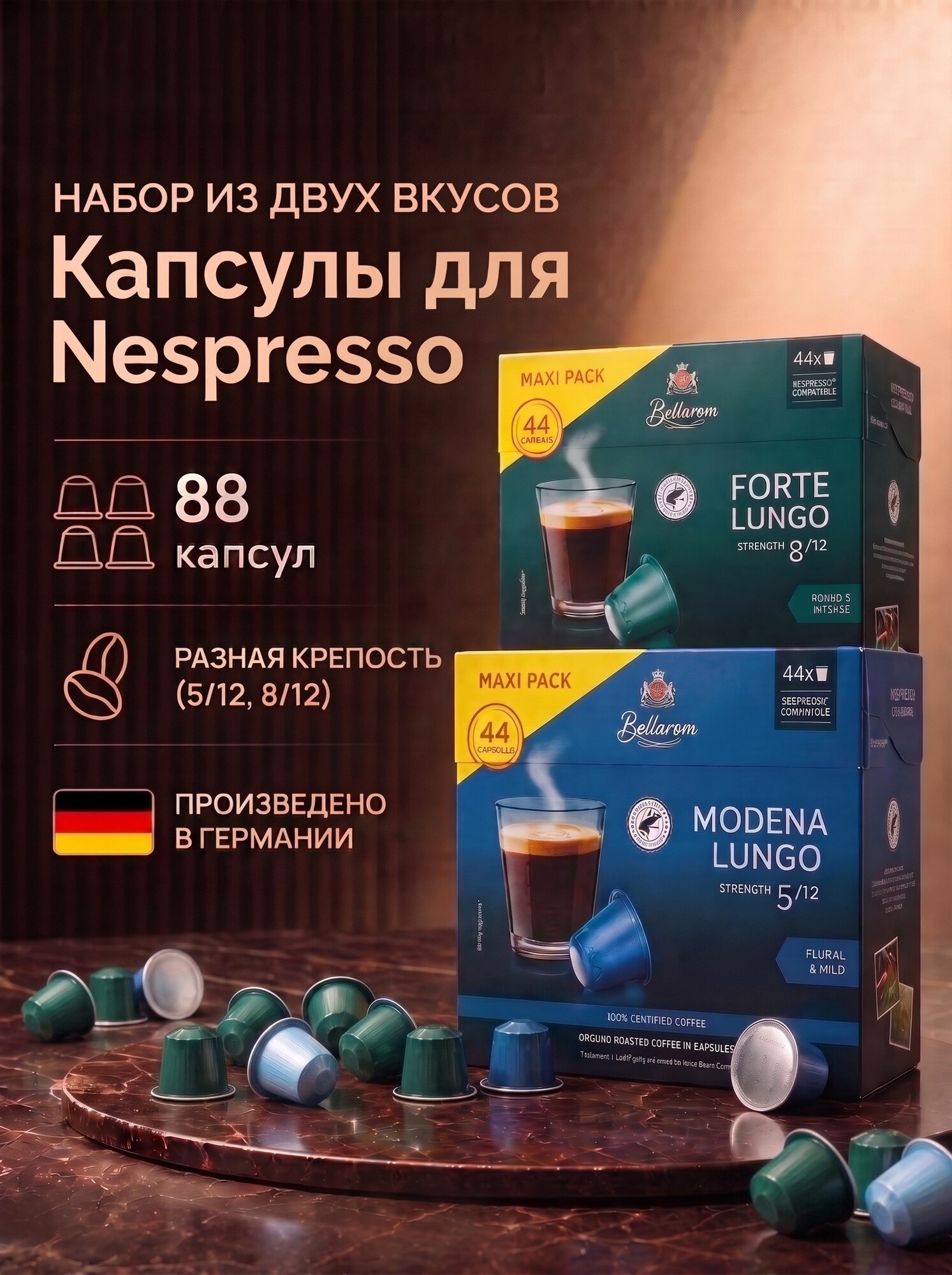 Кофе в капсулах ассорти Bellarom Forte Lungo + Bellarom Modena Lungo для кофемашин Nespresso, 88 капсул, 2 упаковки, произведено в Германии