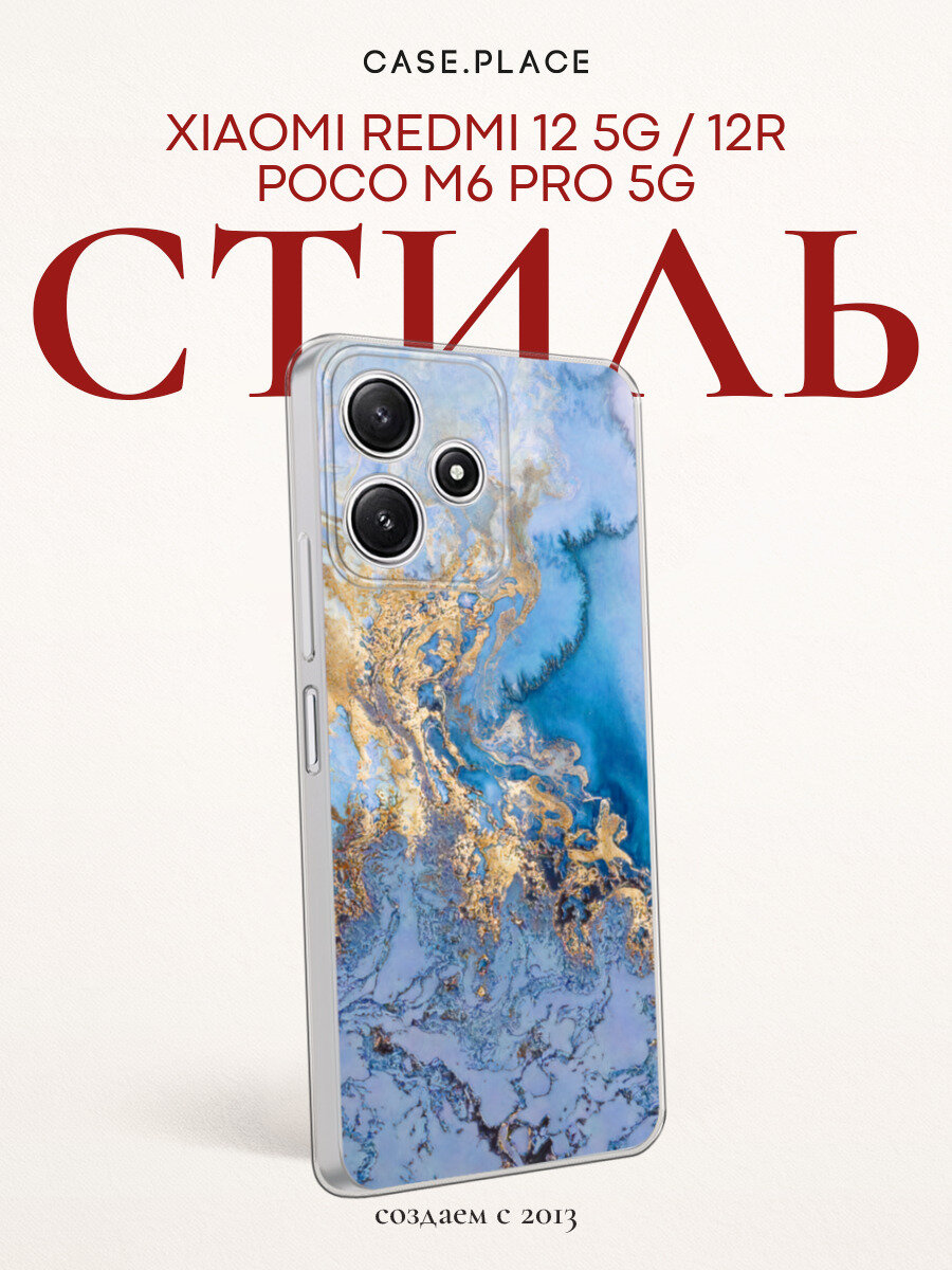 Силиконовый чехол на Xiaomi Redmi 12 5G/12R/Poco M6 Pro 5G / Редми 12 5G с принтом Синяя морозная лавина
