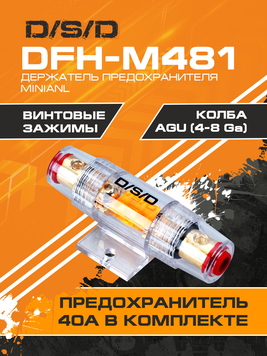 Держатель предохранителя miniANL D/S/D DFH-M481 / с предохранителем 40А