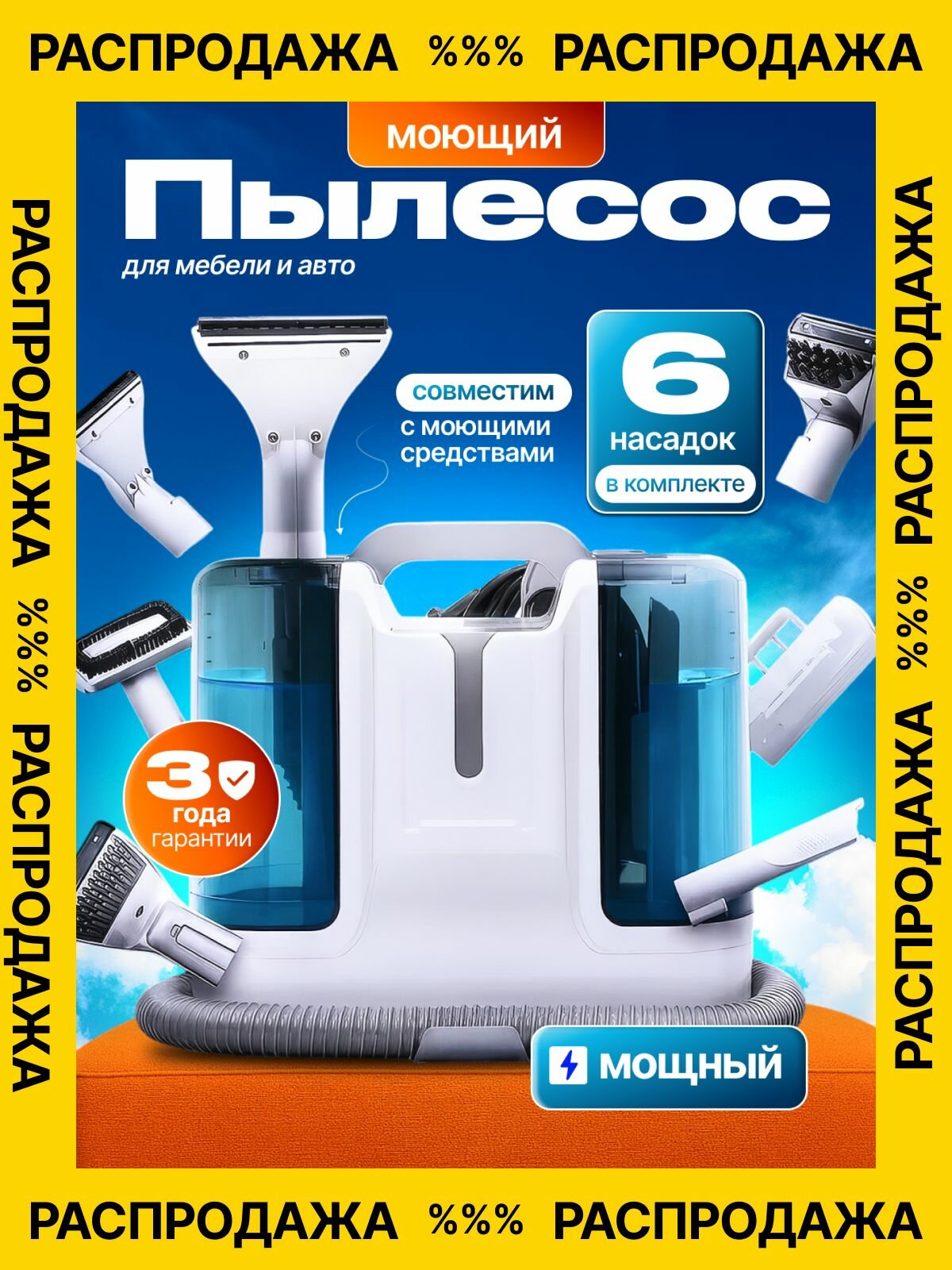 Моющий пылесос для мебели