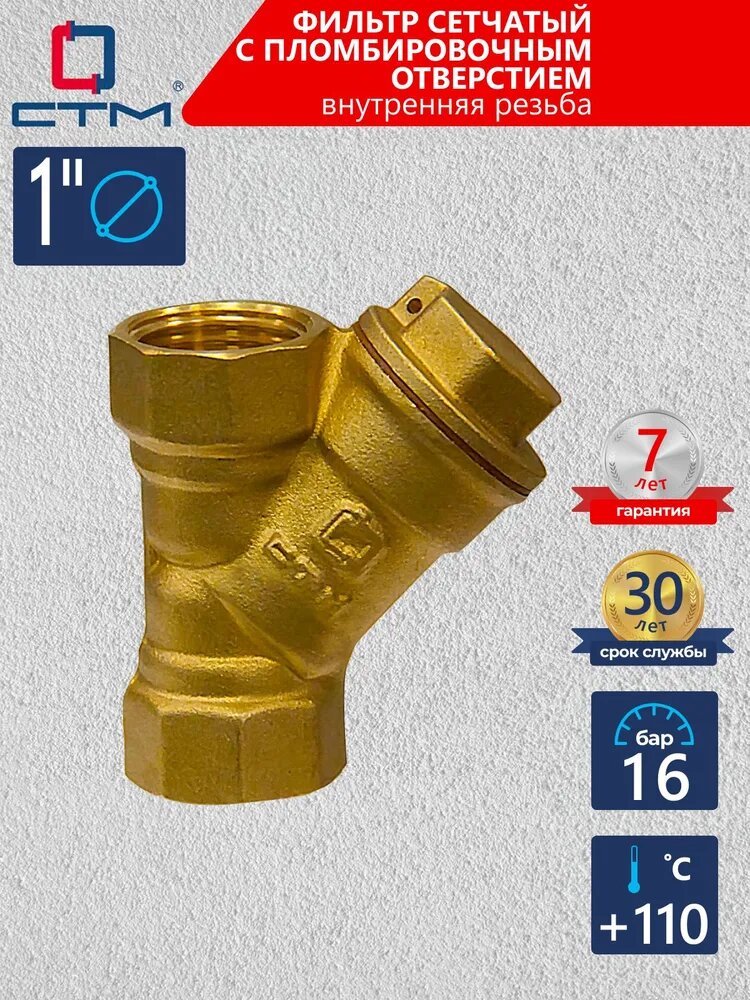 Фильтр грубой очистки воды 1 1/4" косой сетчатый внутренняя резьба