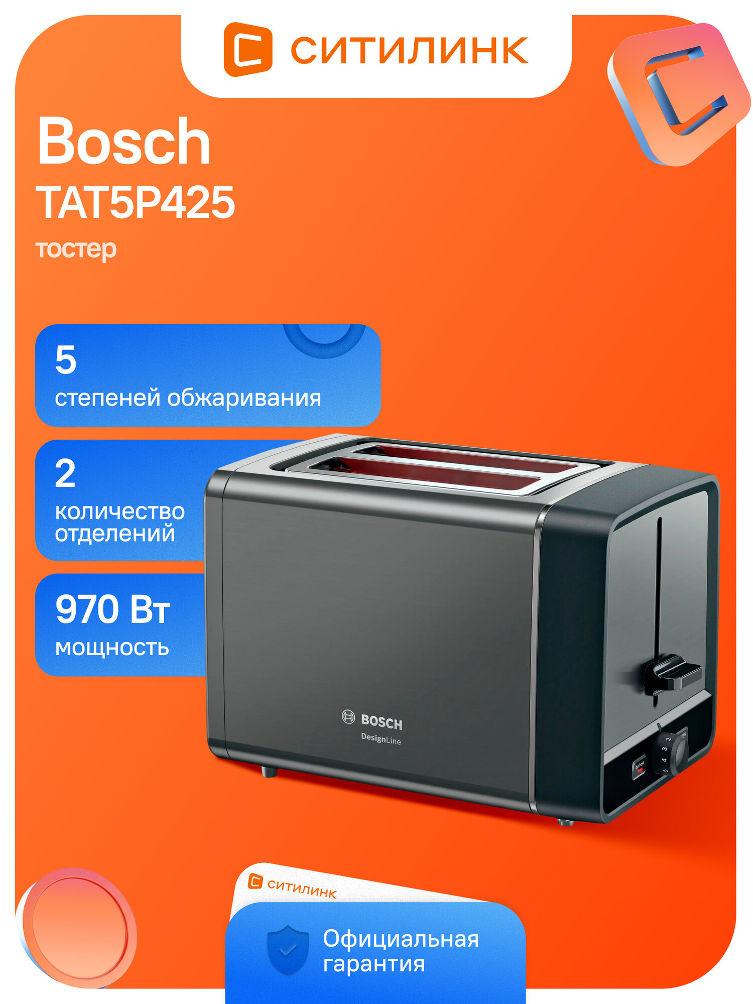 Тостер Bosch TAT5P425 серый