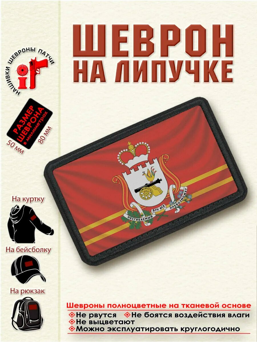 Шеврон на липучке Флаг и герб Смоленской области